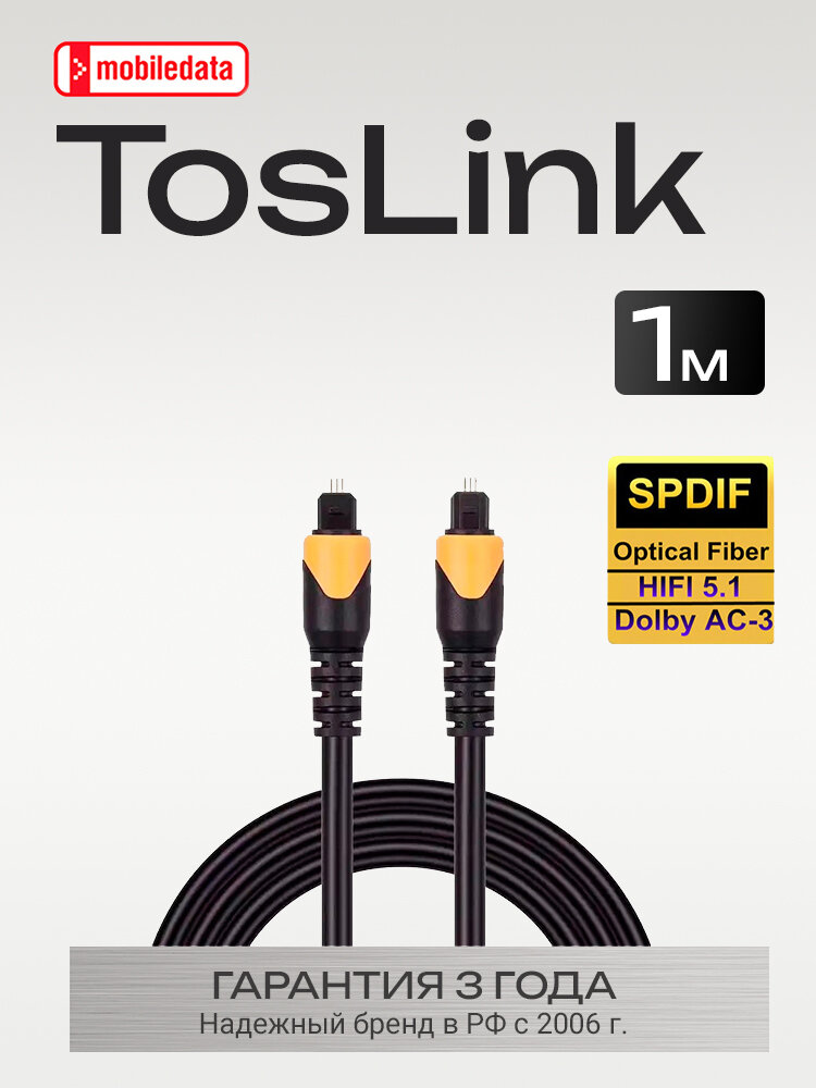 Кабель оптический Toslink-Toslink 5 мм, 1.0 м, Mobiledata