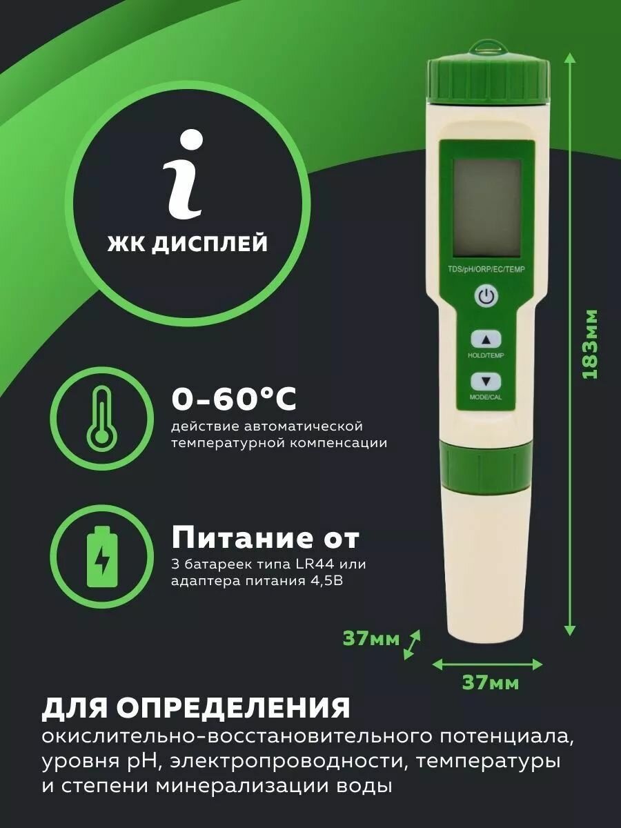 Тестер качества воды — фото 1