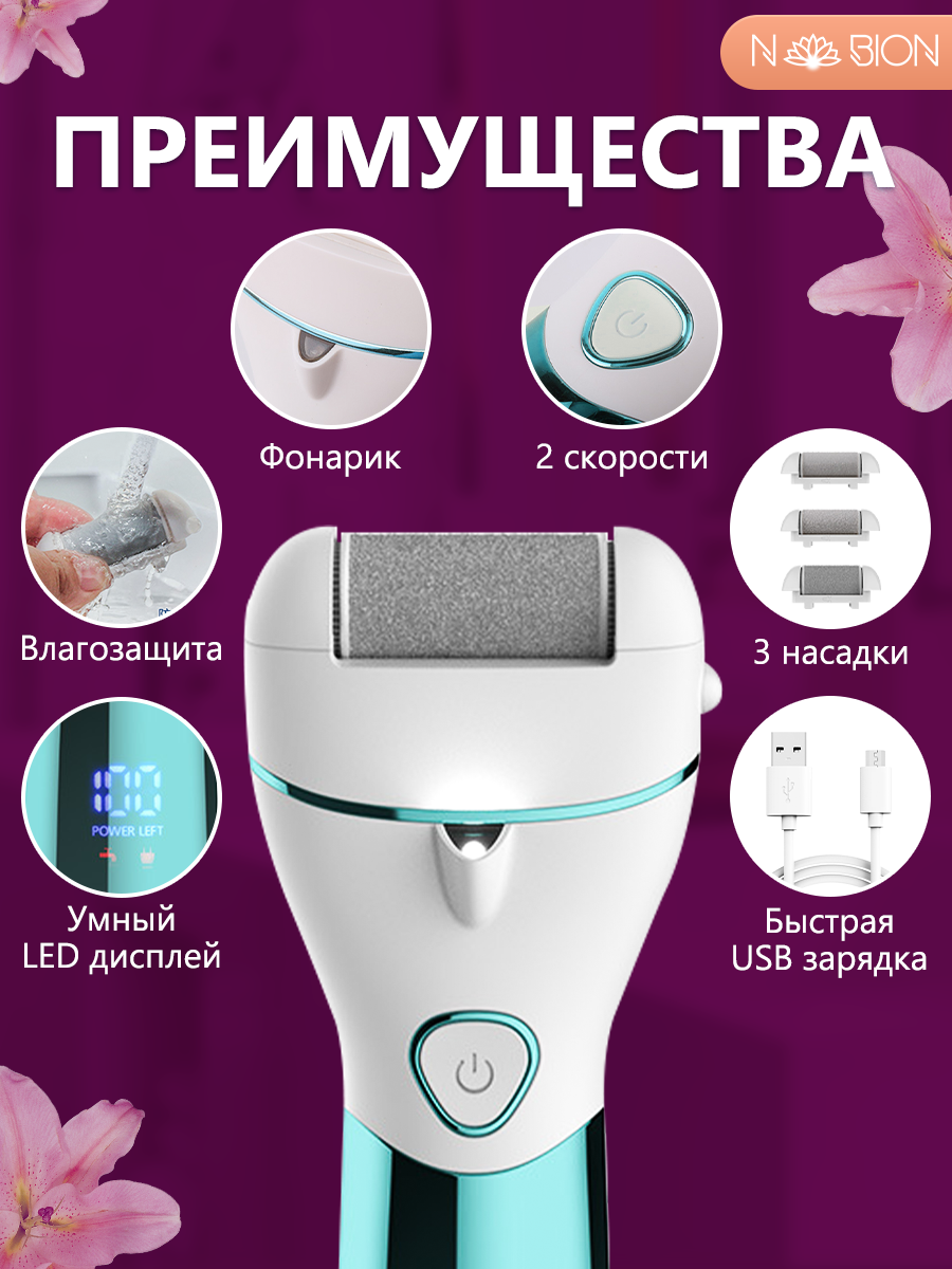 Электрическая роликовая пилка для пяток, аппарат для педикюра