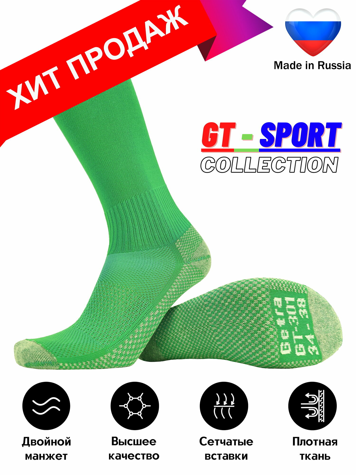 Гетры футбольные