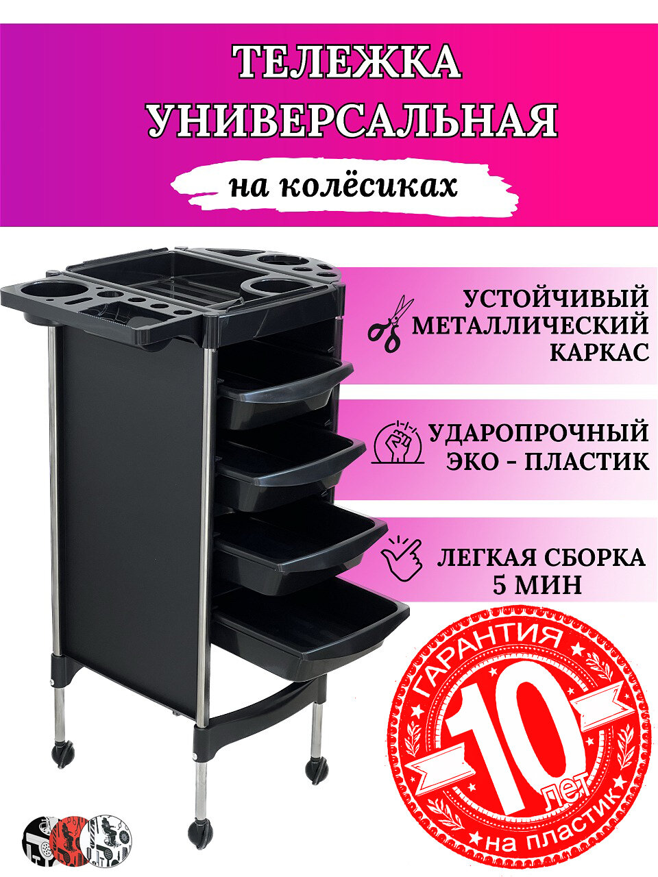 Парикмахерская тележка