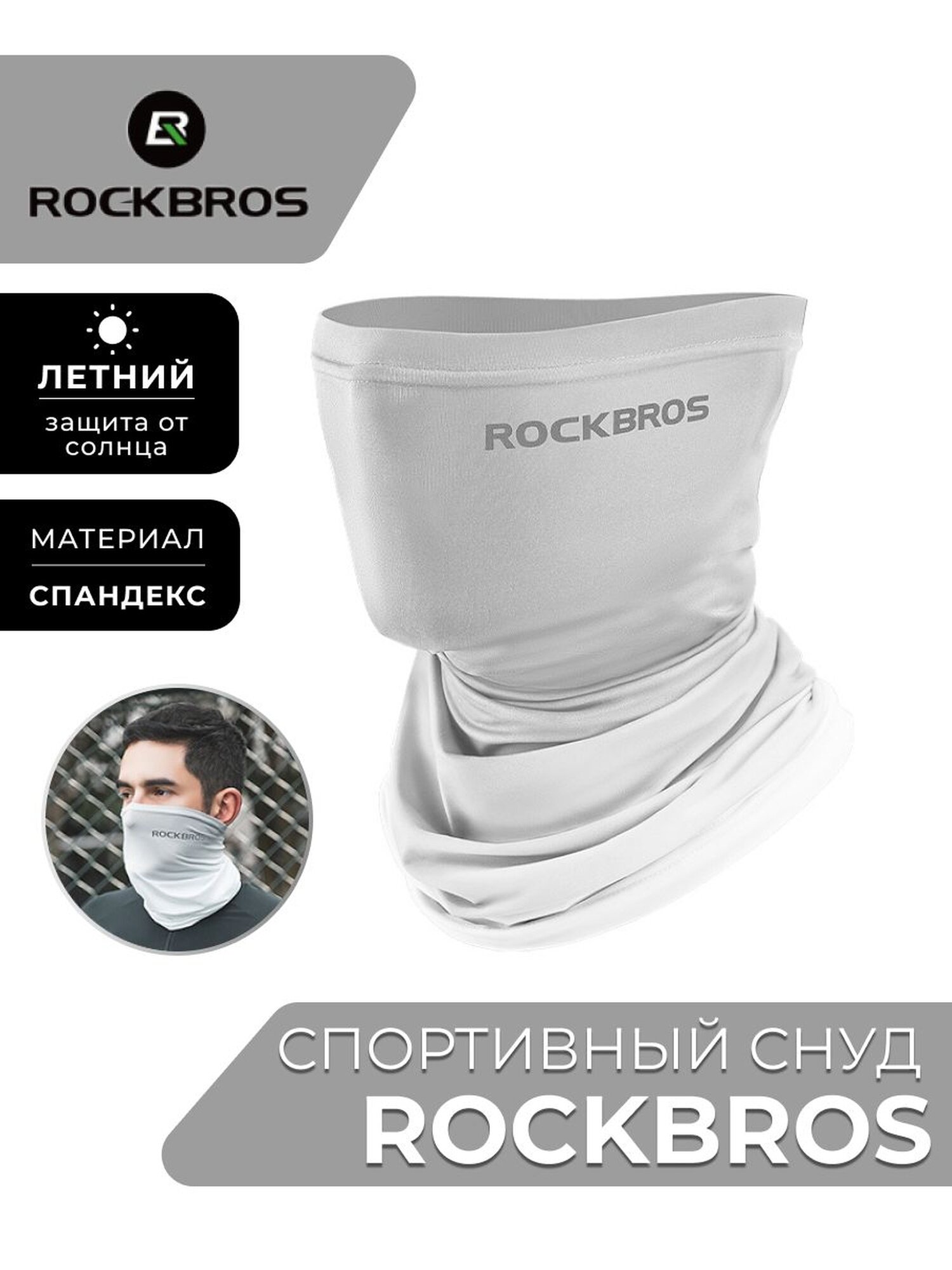 Бафф для взрослых и детей