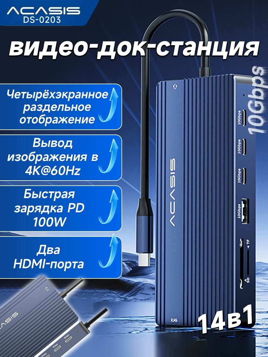 ACASIS DS-0203Док-станция USB-C 3.1, USB-C 10 Гбит/с, двойной HDMI, полнофункциональный C-видеопорт, порт RJ45 Gigabit Ethernet, карта памяти SD/TF, 3,5-мм аудиопорт