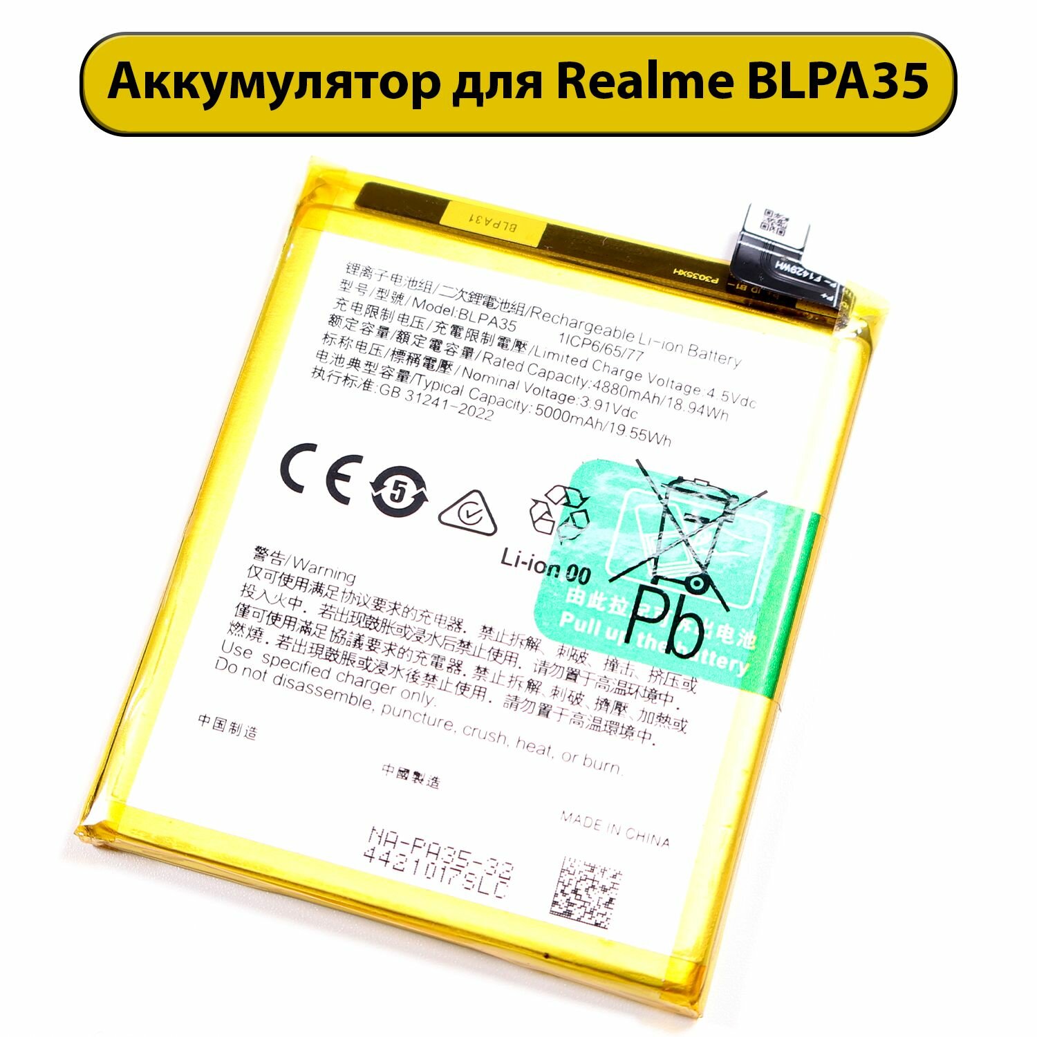 Аккумулятор для Realme 12 Pro 5G BLPA35