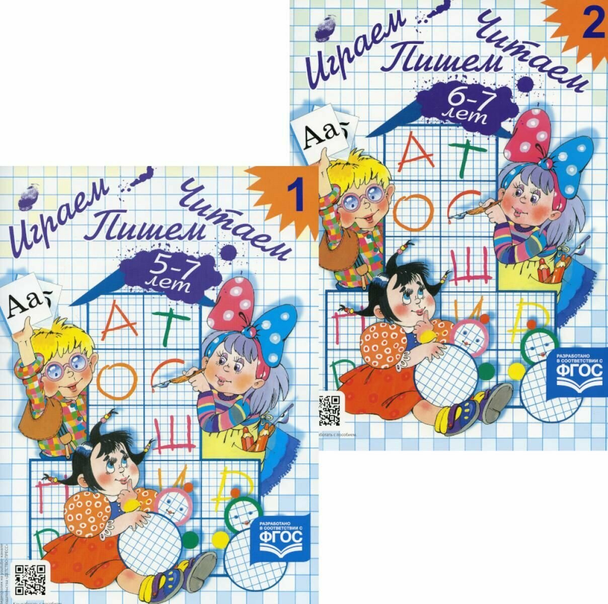 Рабочие тетради Детство-Пресс Играем, читаем, пишем. Для детей 5-7 лет. 2 части. 2024 год, Е. О. Астафьева