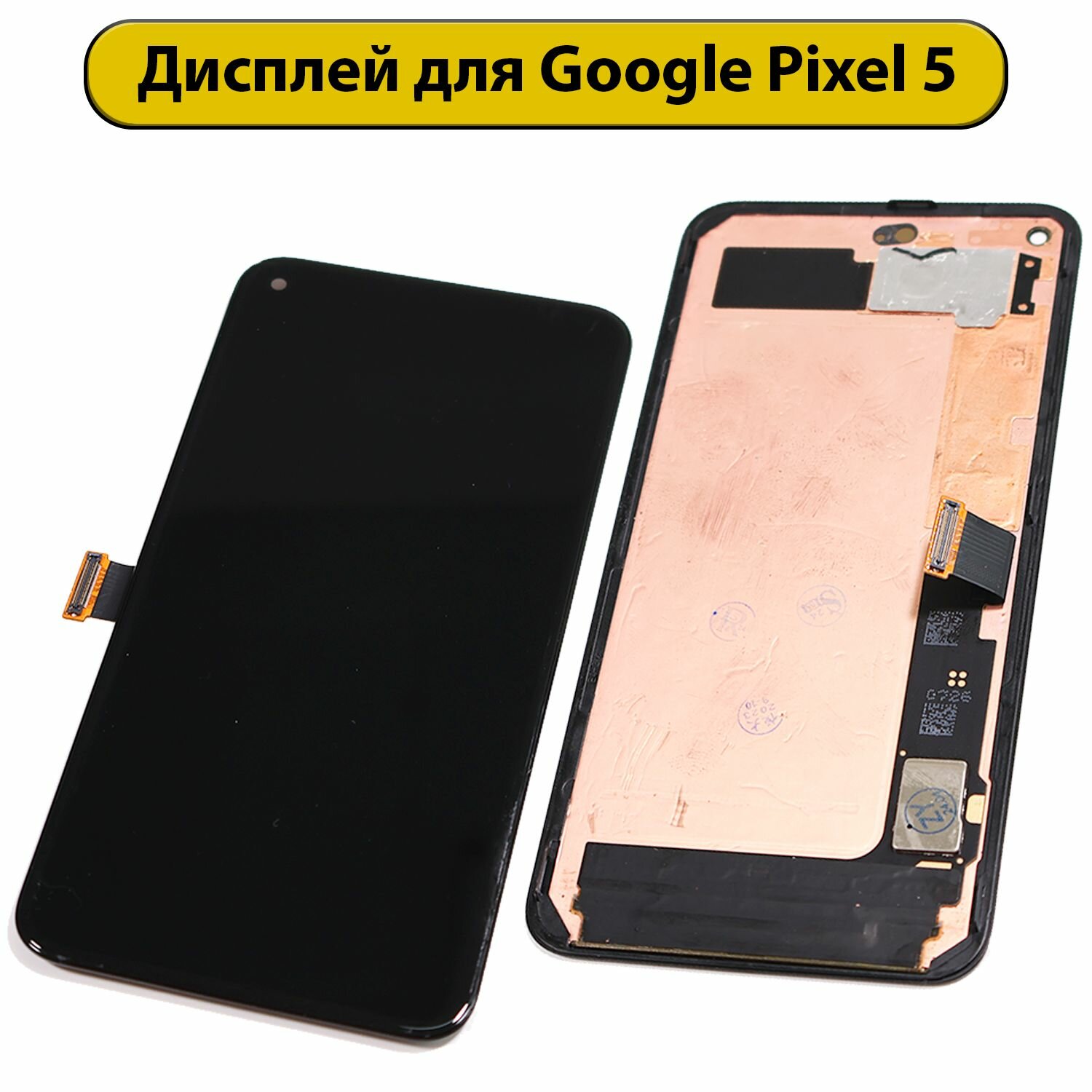 Дисплей для Google Pixel 5 с тачскрином (модуль) ORIG черный