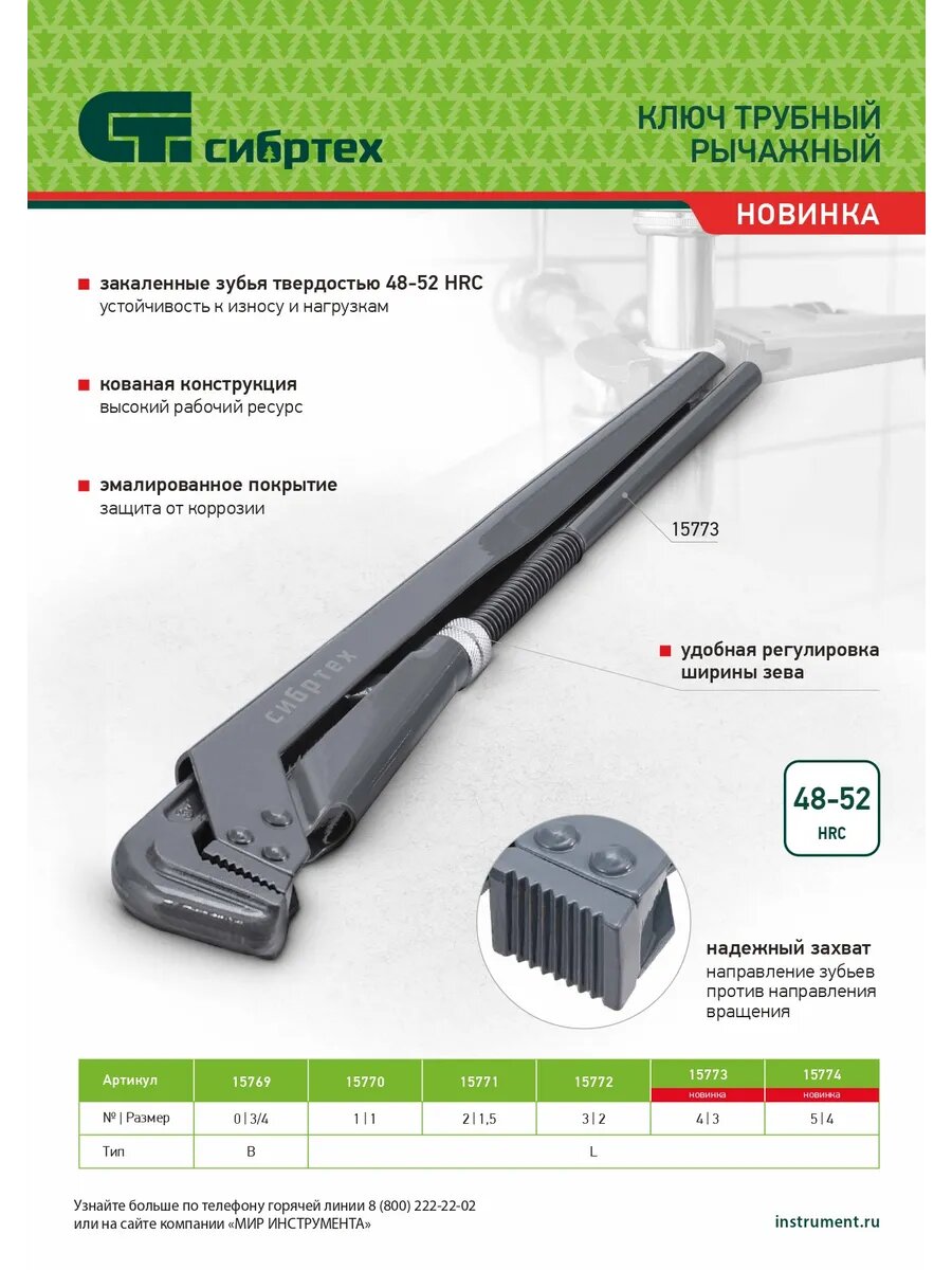 Ключ трубный рычажный КТР-1, 1, кованый, ти, СИБРТЕХ, 15770