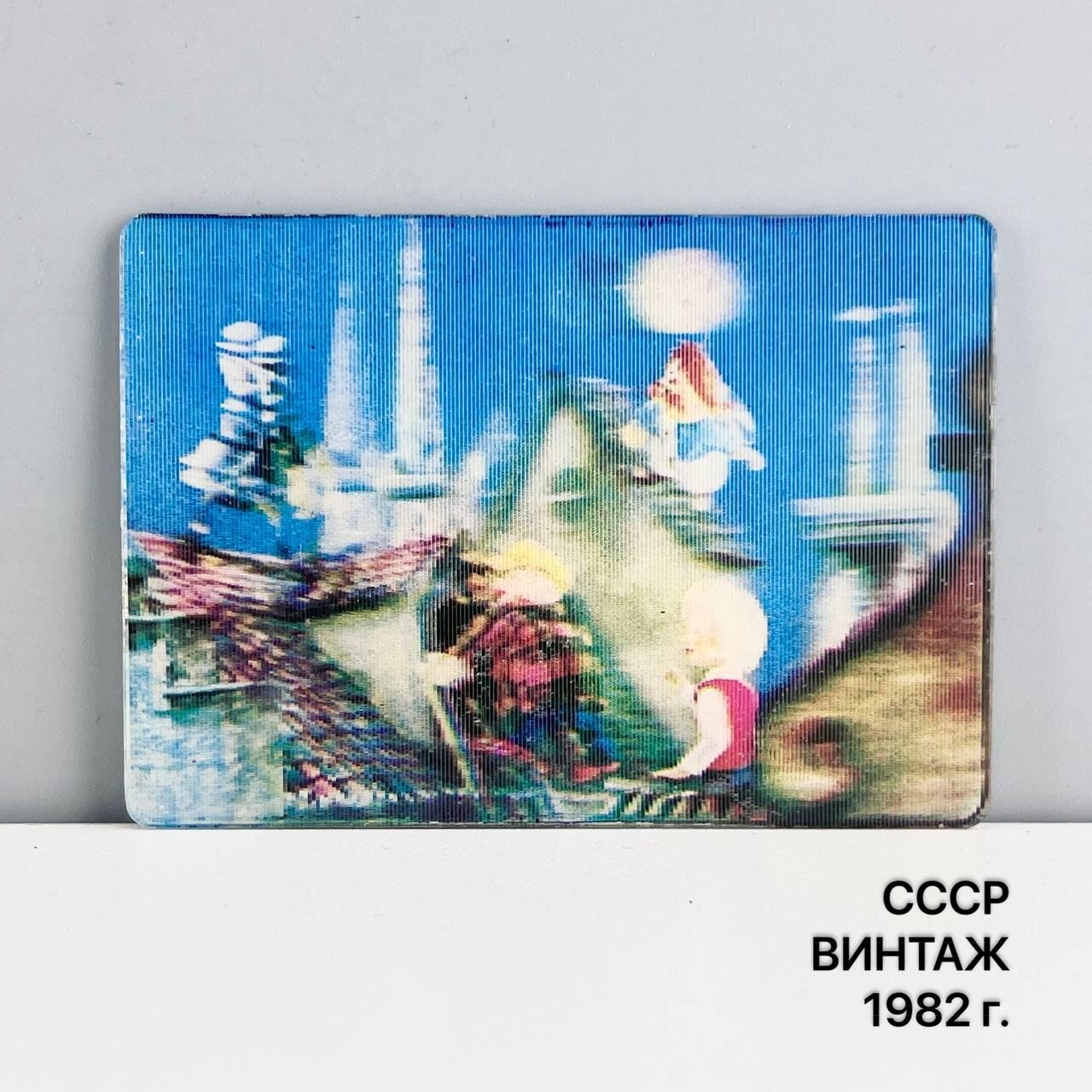 Винтажный переливной карманный календарь на 1982 год "Малыш и Карлсон". Бпск. СССР, 1982 г.