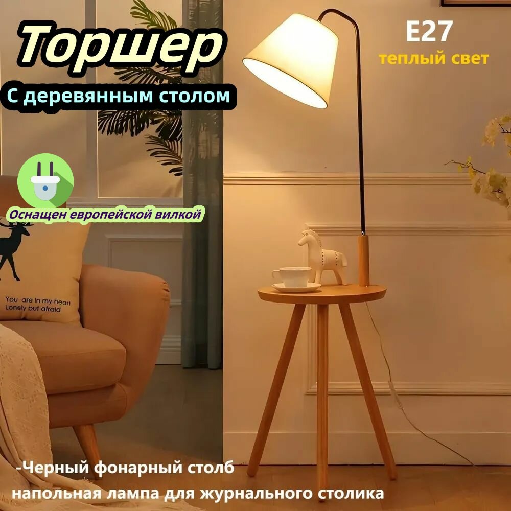 Торшер со столиком "Элегантная русская классика", светодиодный, E27/Шнур питания 2,5 м / с европейской вилкой/Механические переключатели