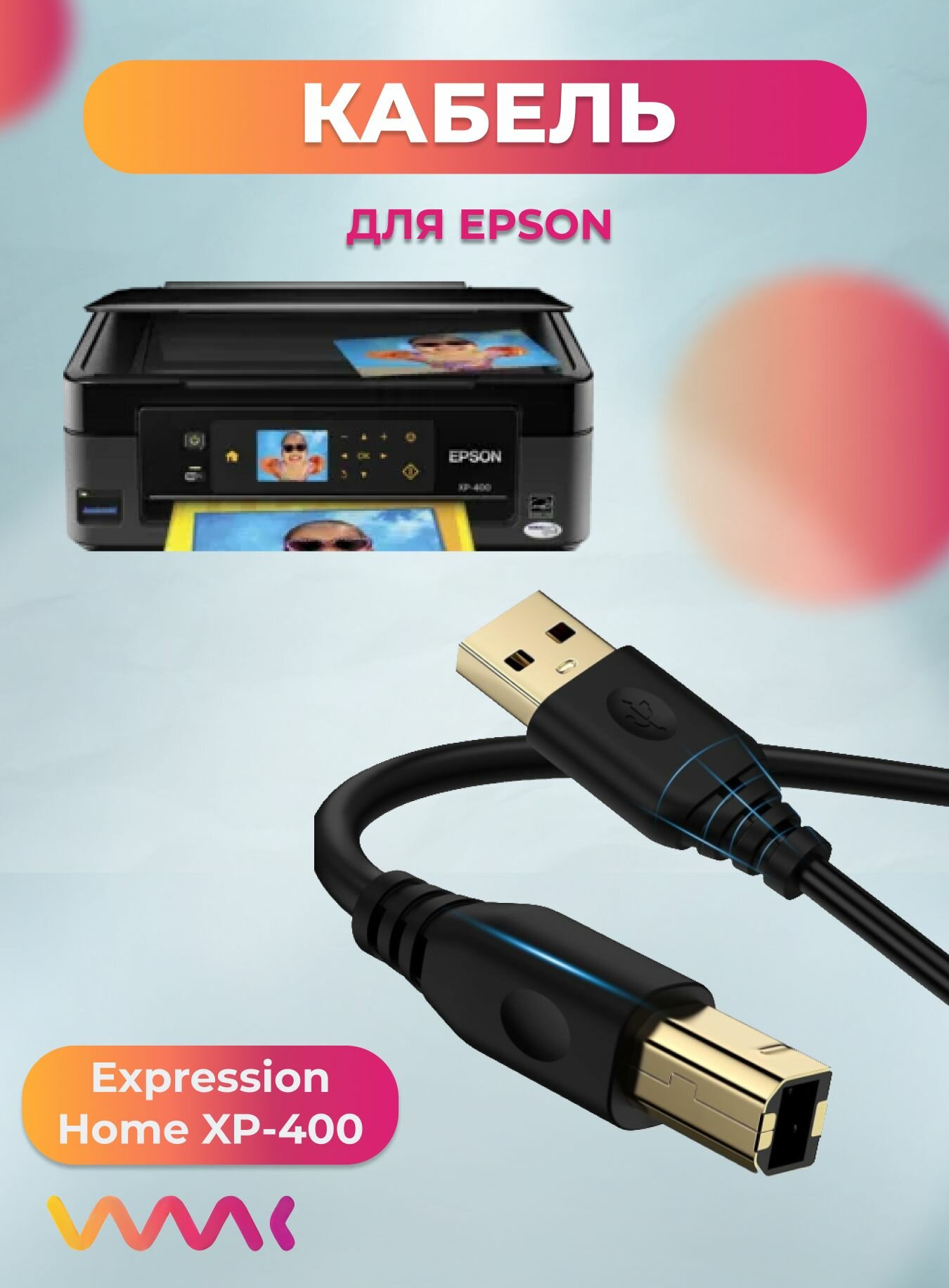 Кабель для принтера МФУ Epson Expression Home XP-400.