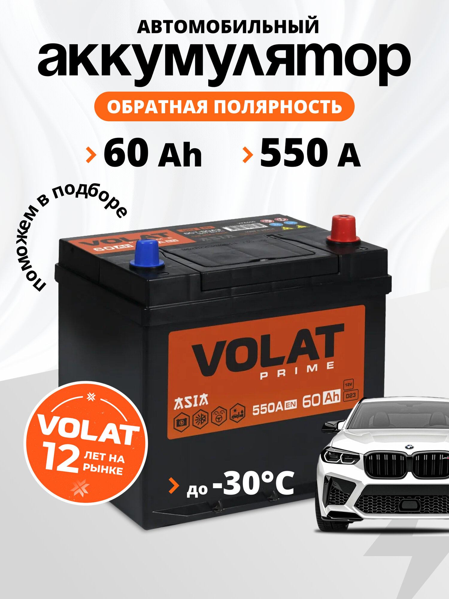 Аккумулятор автомобильный 60Ач 550А обратная полярность азия
