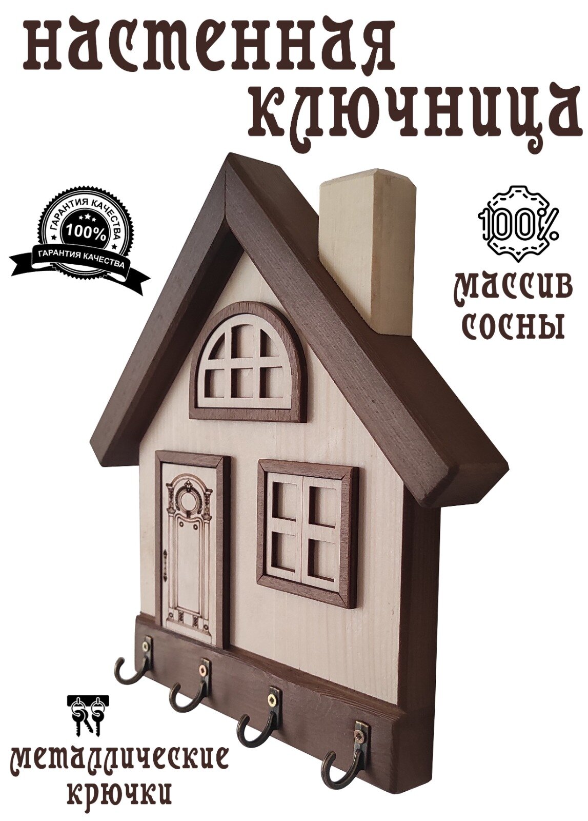 Ключница настенная из натурального дерева