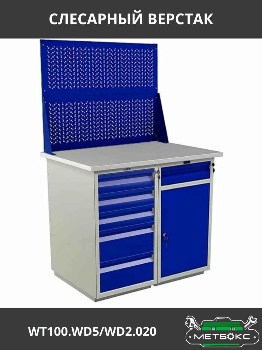 Верстак двухтумбовый слесарный Практик Profi W WT100. WD5/WD2.020 (с двумя перфорированными экранами, 1000 мм, для домашней мастерской, ремонта и монтажных работ, универсальный)