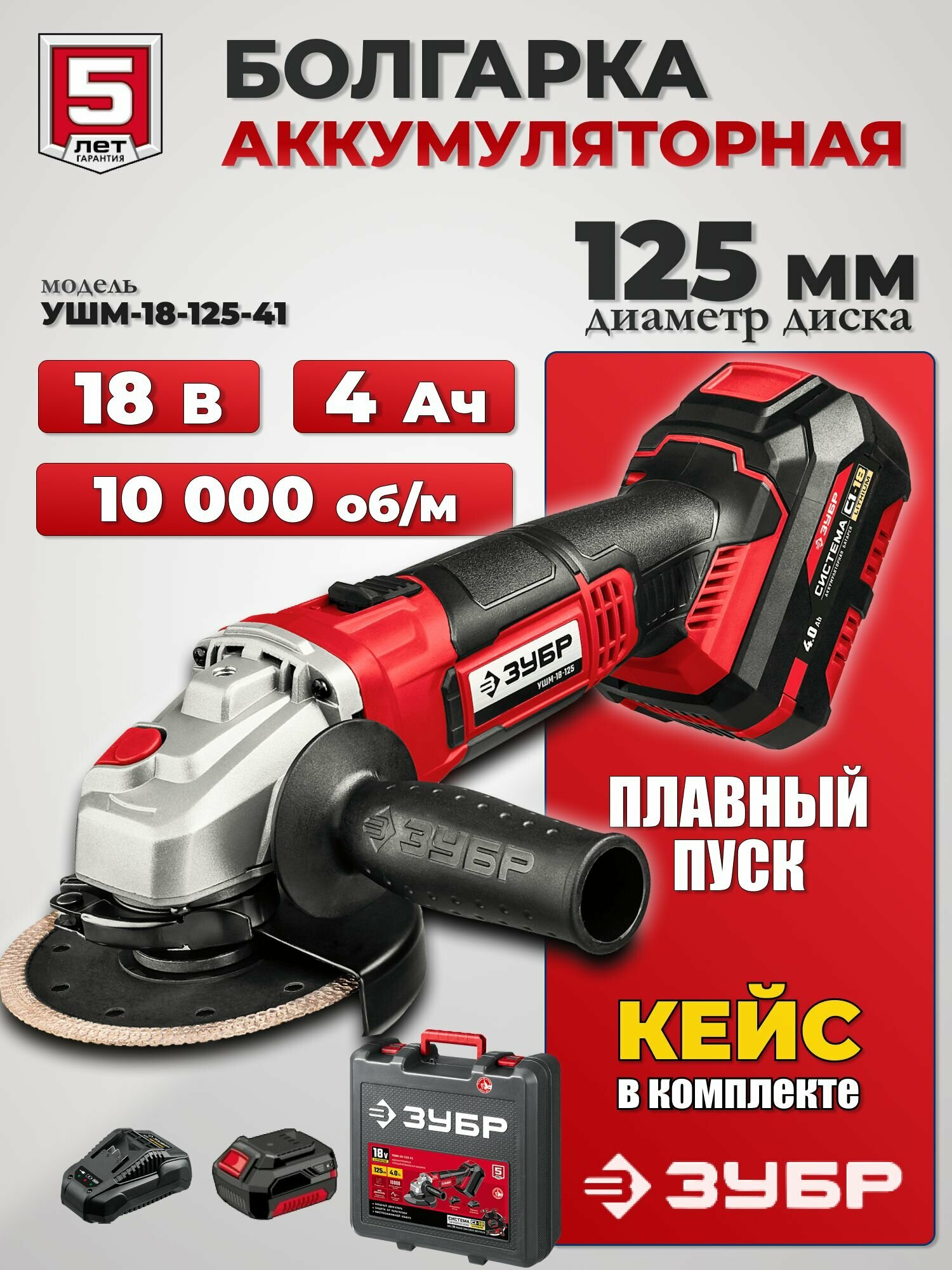 Болгарка, аккумуляторная, ушм, мини шлиф машинка, ЗУБР, 125 мм.