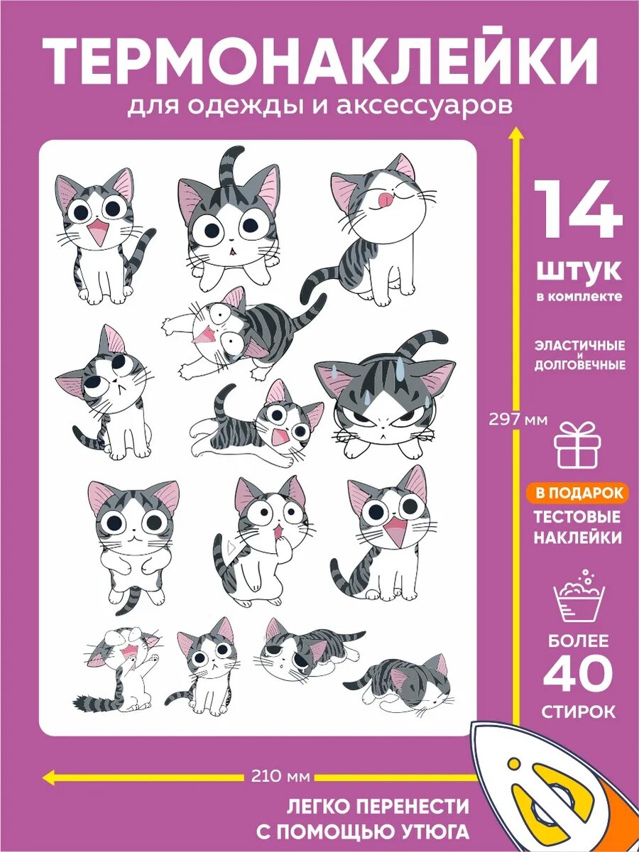 Термонаклейка на одежду "Котики"