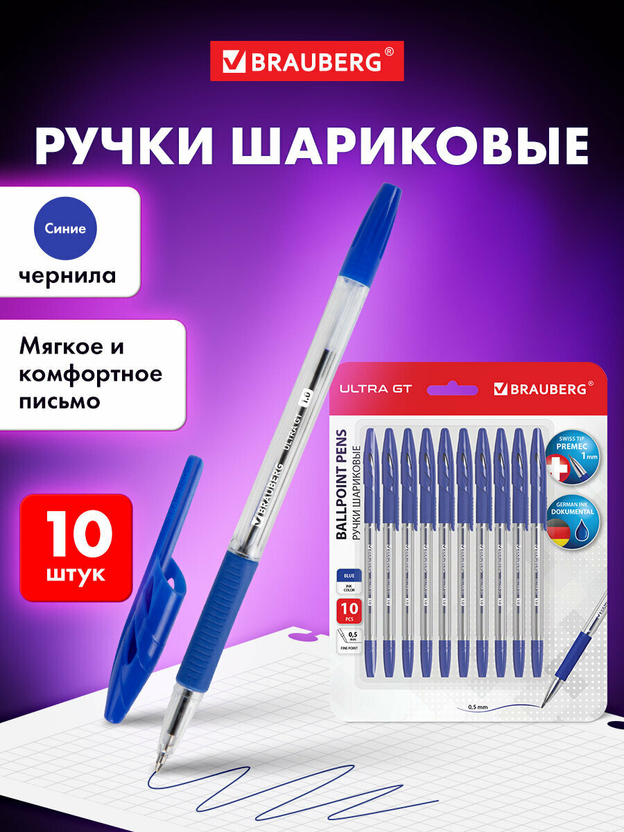 Ручки шариковые синие набор 10 штук тонкие для школы с грипом, линия письма 0,5 мм, Brauberg Ultra GT, 144056