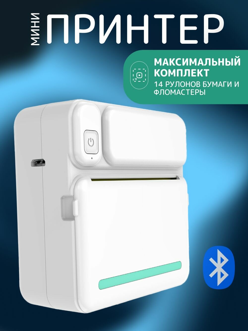 Портативный мини принтер для печати с телефона