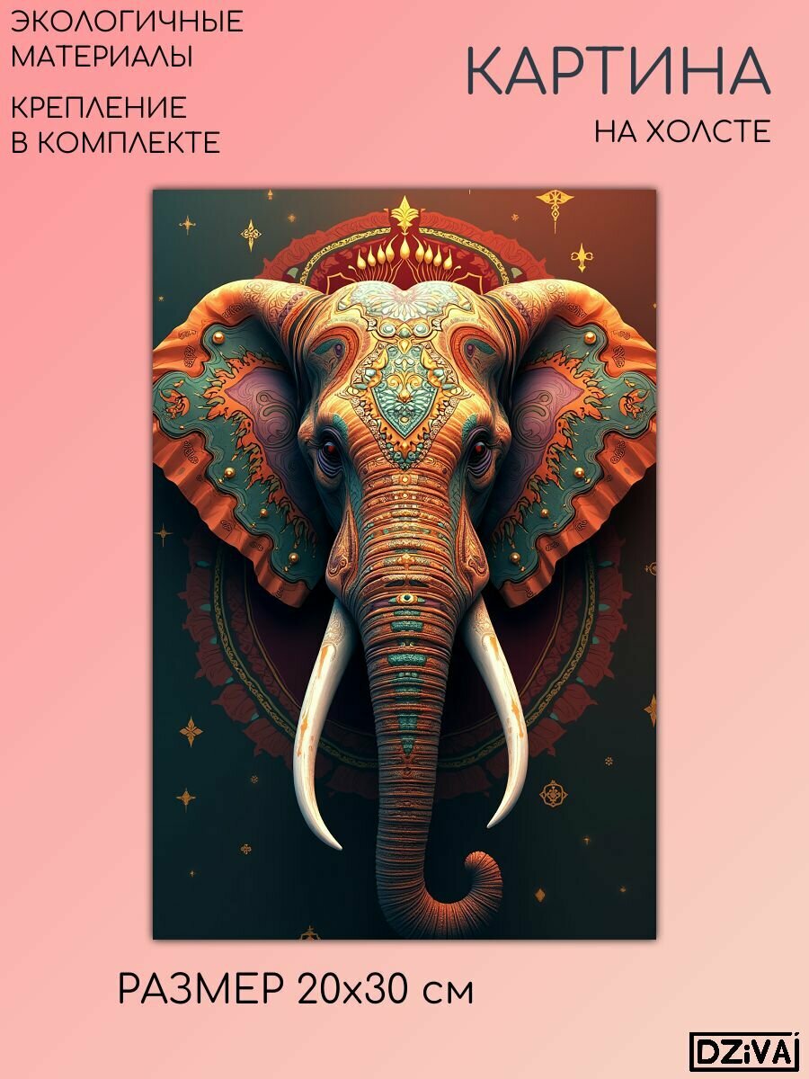 Картина на холсте "Священный слон" 20x30 см