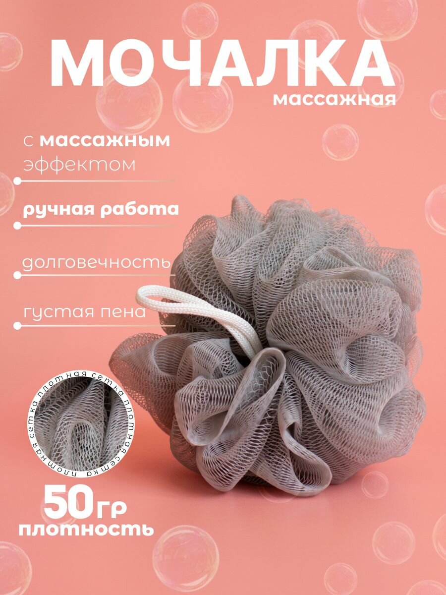 Мочалка шар для душа и тела массажная