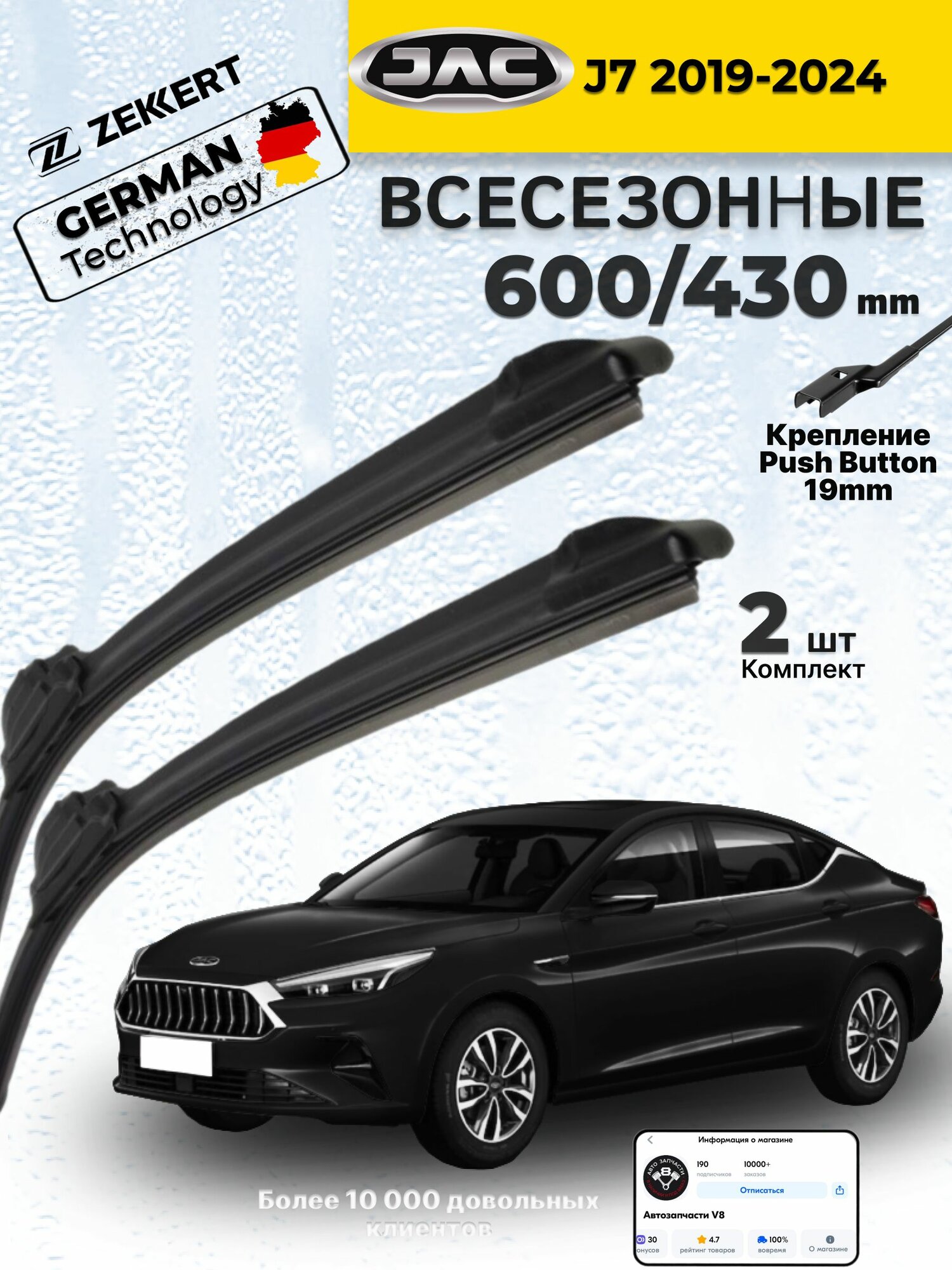 Дворники на JAC J7 2021-2024 S7 2017-2020 Щетки джак Джи7, С7 Щетки стеклоочистителя Всесезонные 600 430 мм