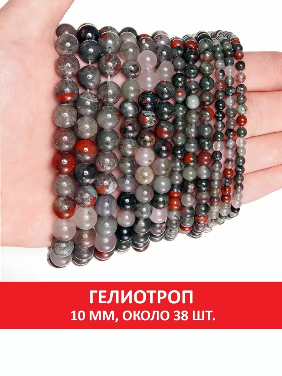 Гелиотроп 10 мм, бусины из натурального камня на нитке (около 38 шт)