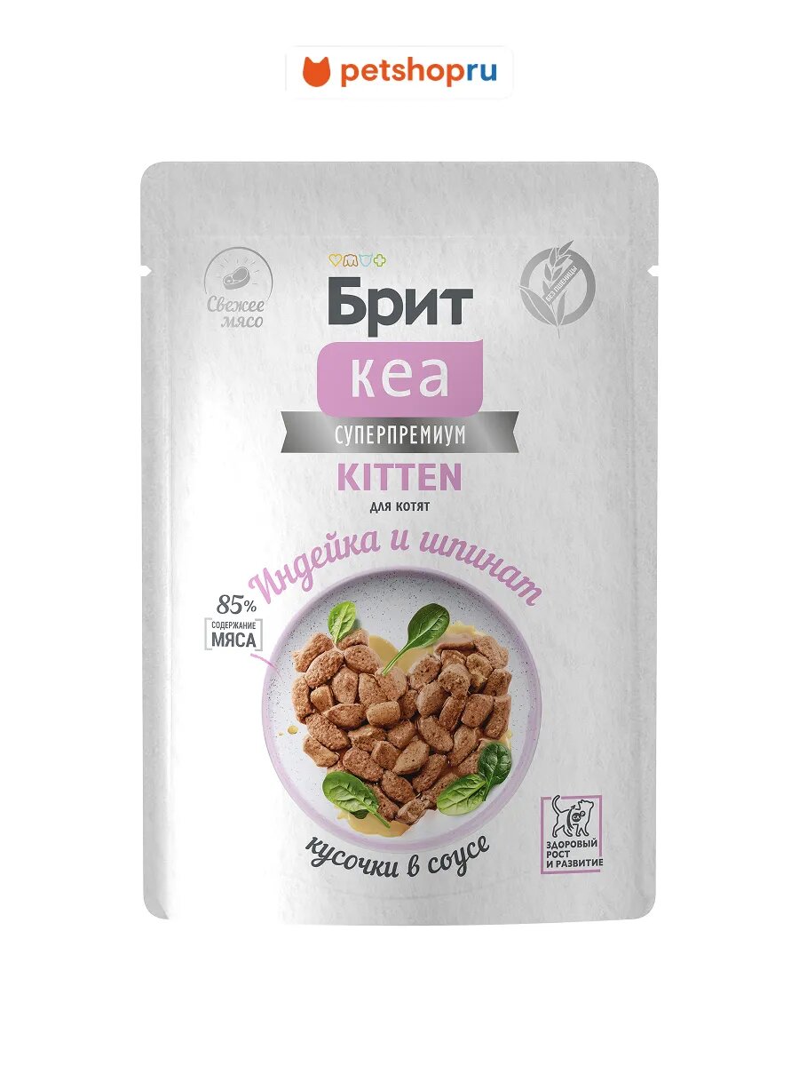Брит Кеа Пауч для котят, Индейка и Шпинат, 85г