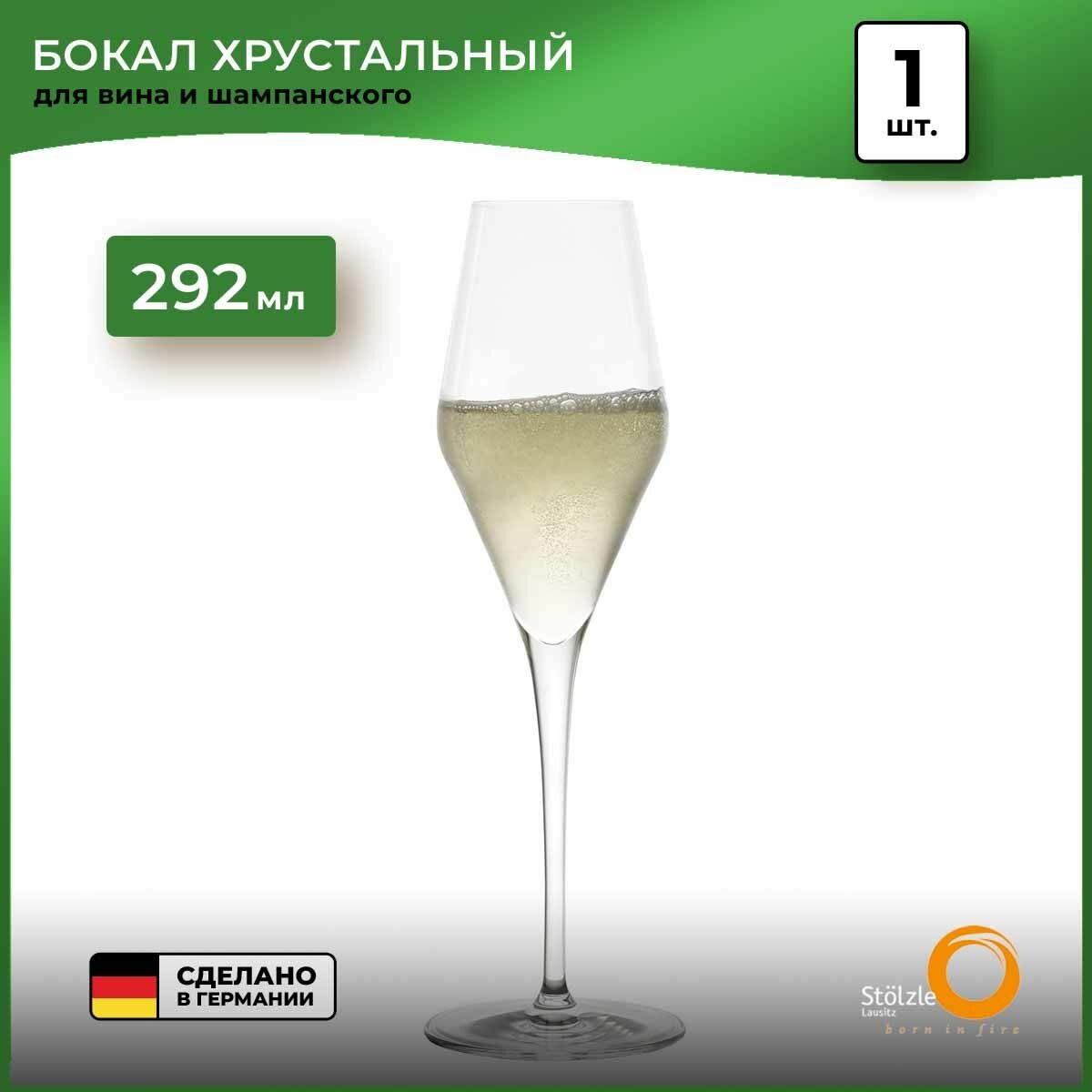 Бокал для шампанского на высокой ножке из хрустального стекла Stolzle Quatrophil , 292 мл KD