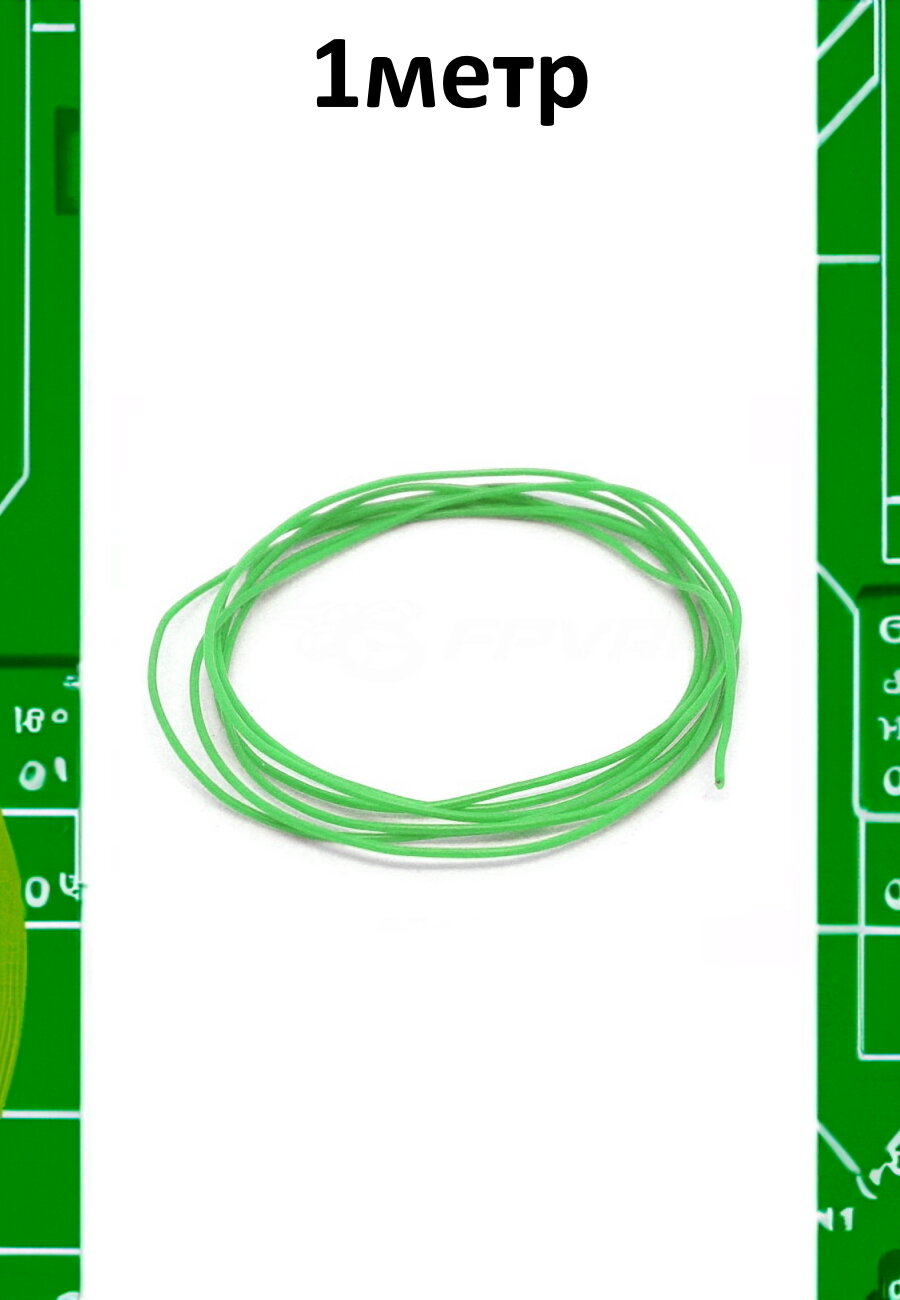 Провод электрический монтажный, 30AWG, 0.06 кв. мм зеленый 1м.