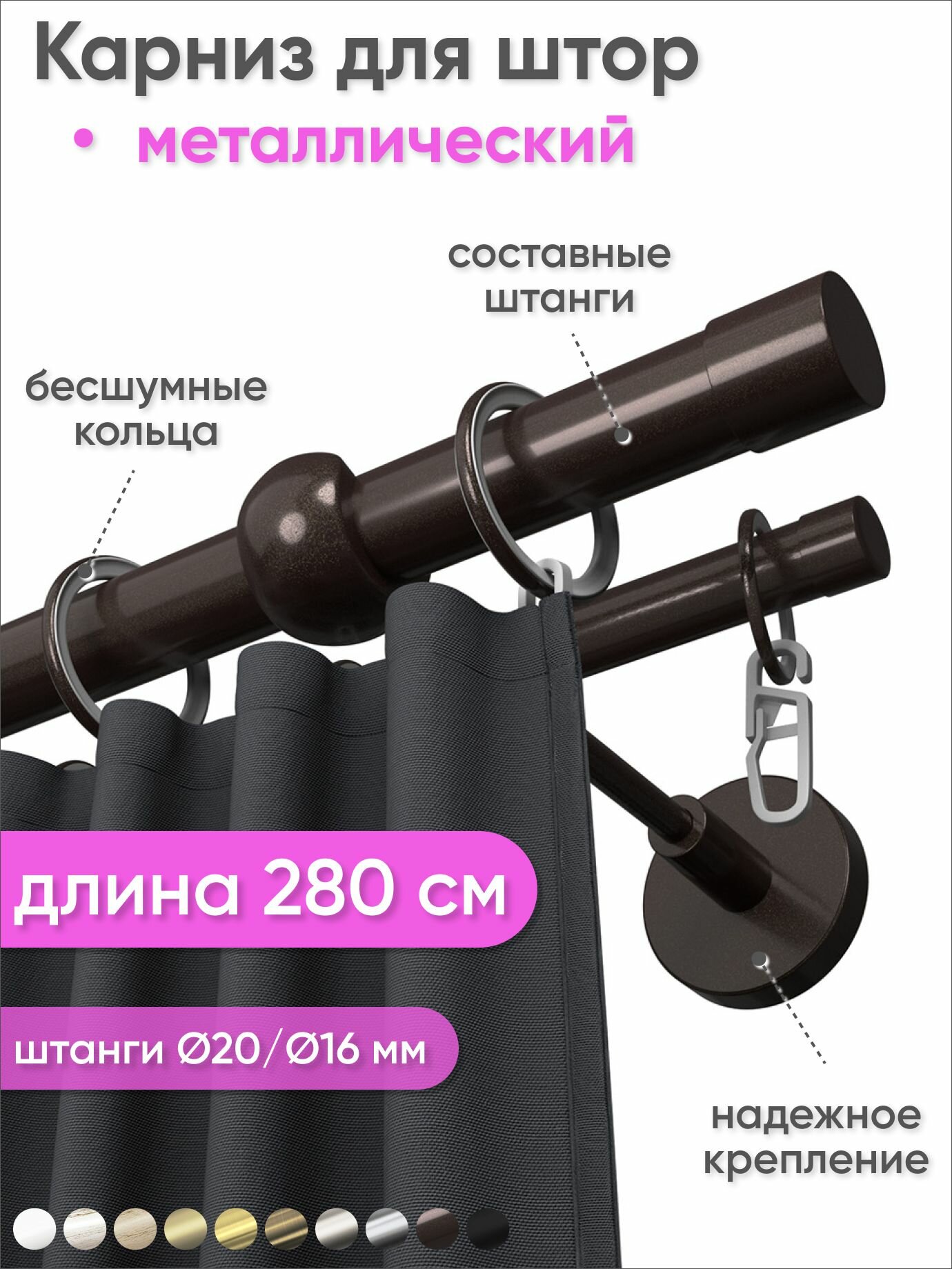 Карниз настенный составной металлический 2 ряда 280см шоколад Цилиндр