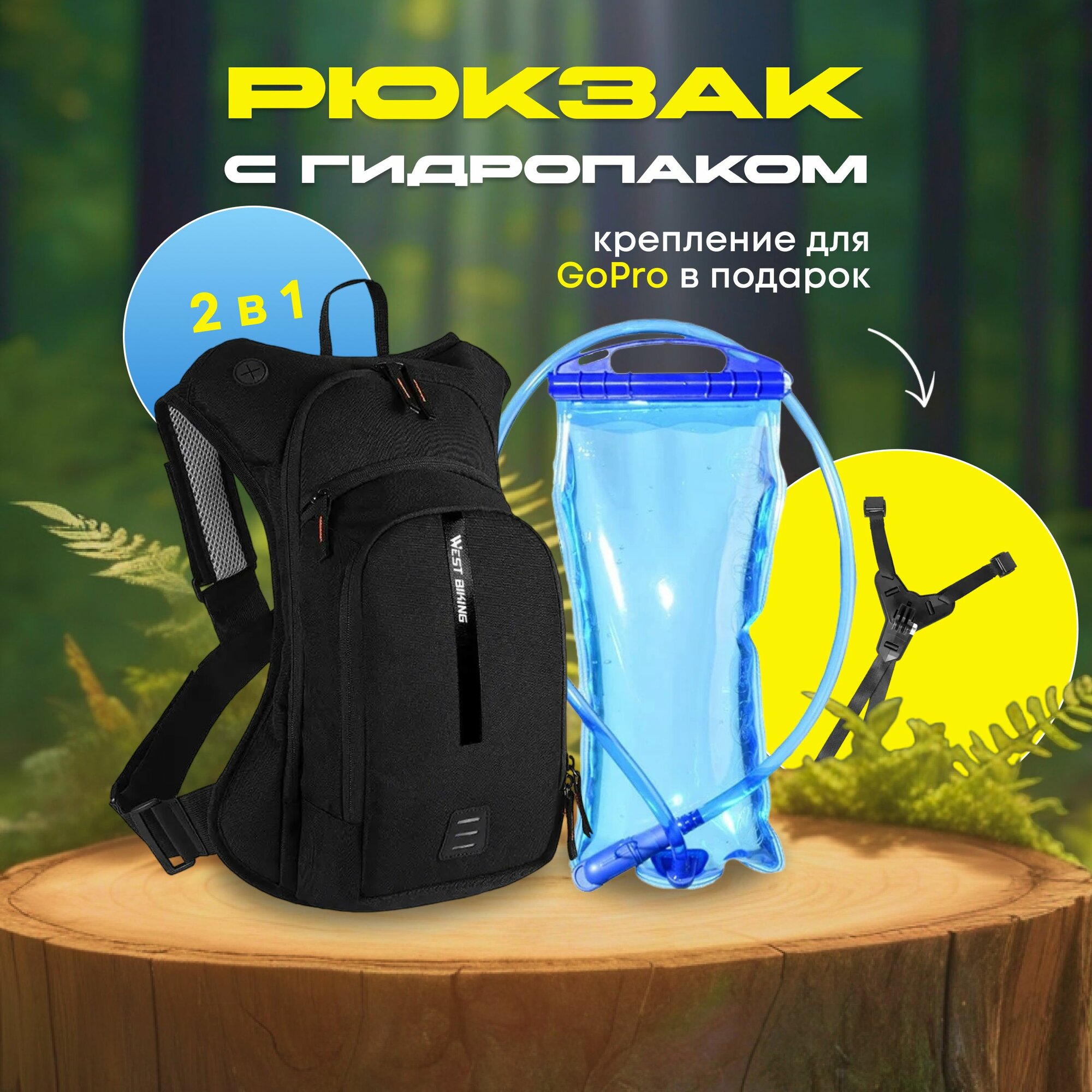 Рюкзак-гидратор, моторюкзак , гидропак