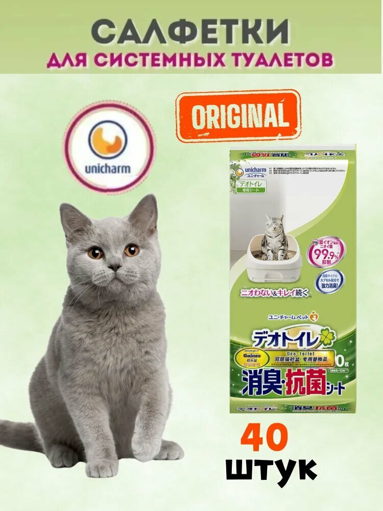 Пеленки для системы кошачьих туалетов Unicharm, впитывающие, антибактериальные, недельный запас, 40шт