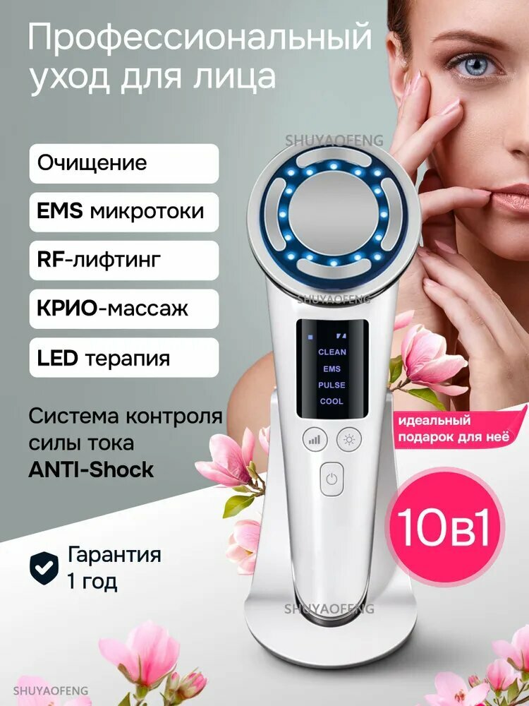 Микротоковый массажер для лица от морщин / Электрический рф лифтинг аппарат и отеков