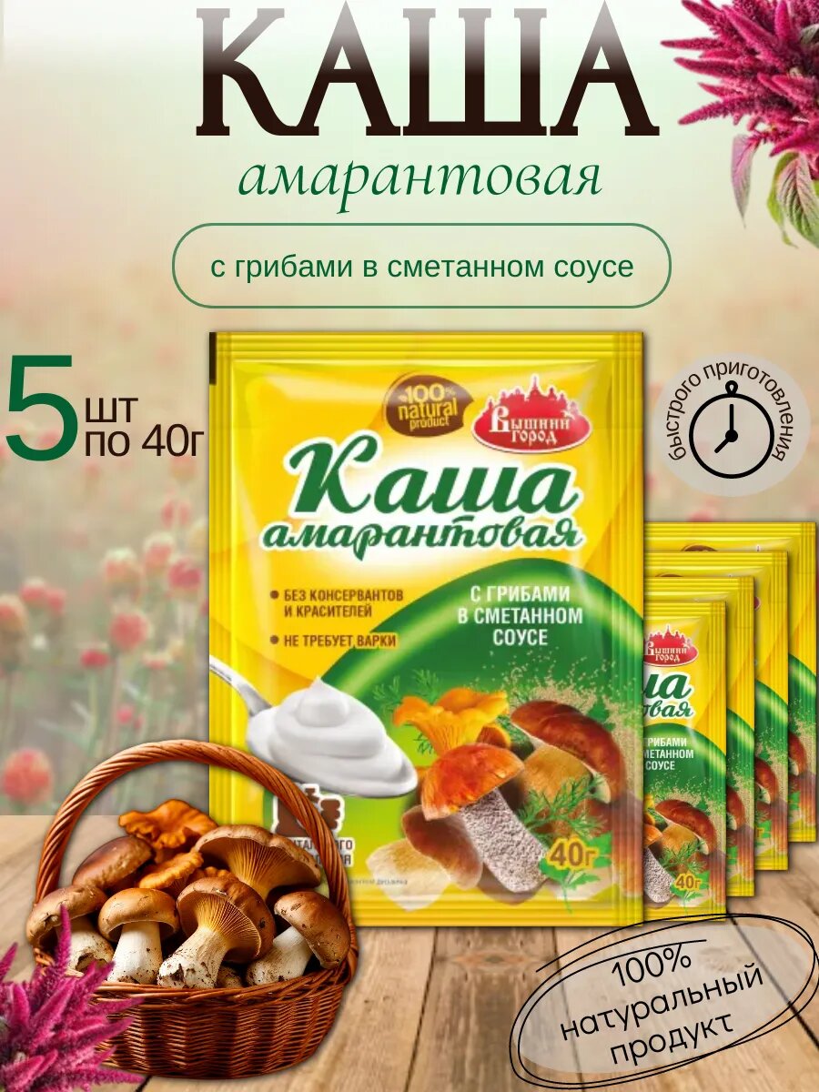 Каша амарантовая (быстрого приготовления) 5 шт х 40 гр