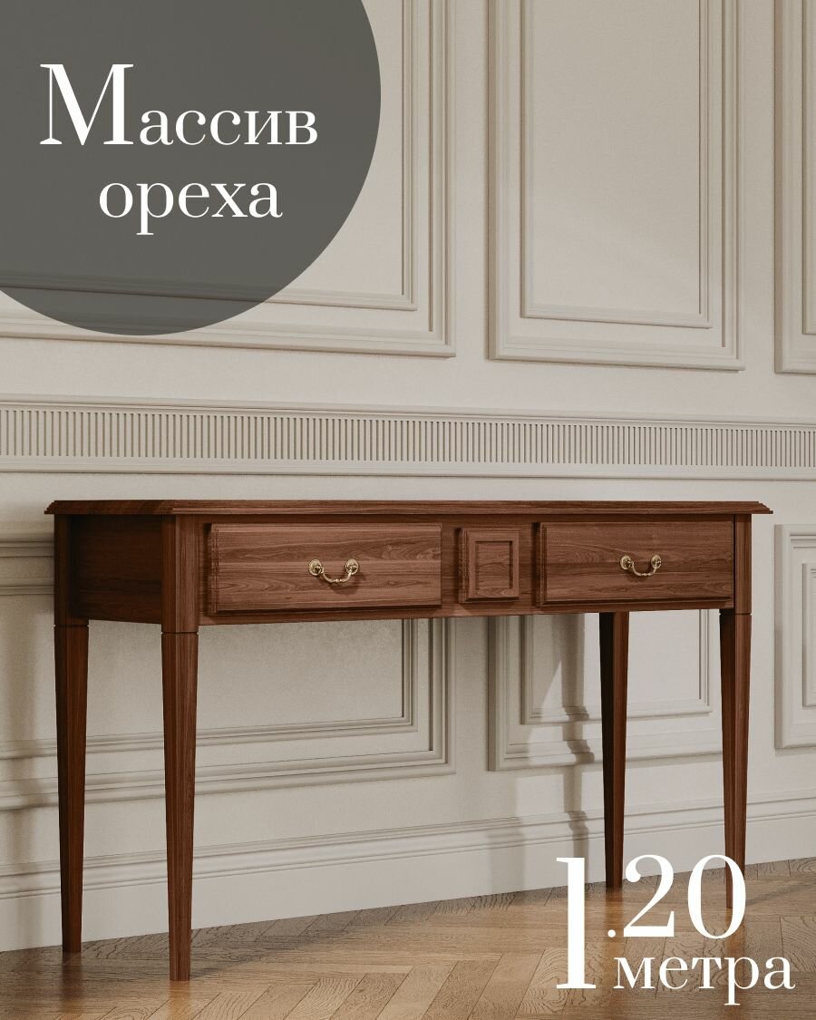 Консоль из массива ореха с дверцами в классическом стиле. Подставка под ТВ. Консоль XXI