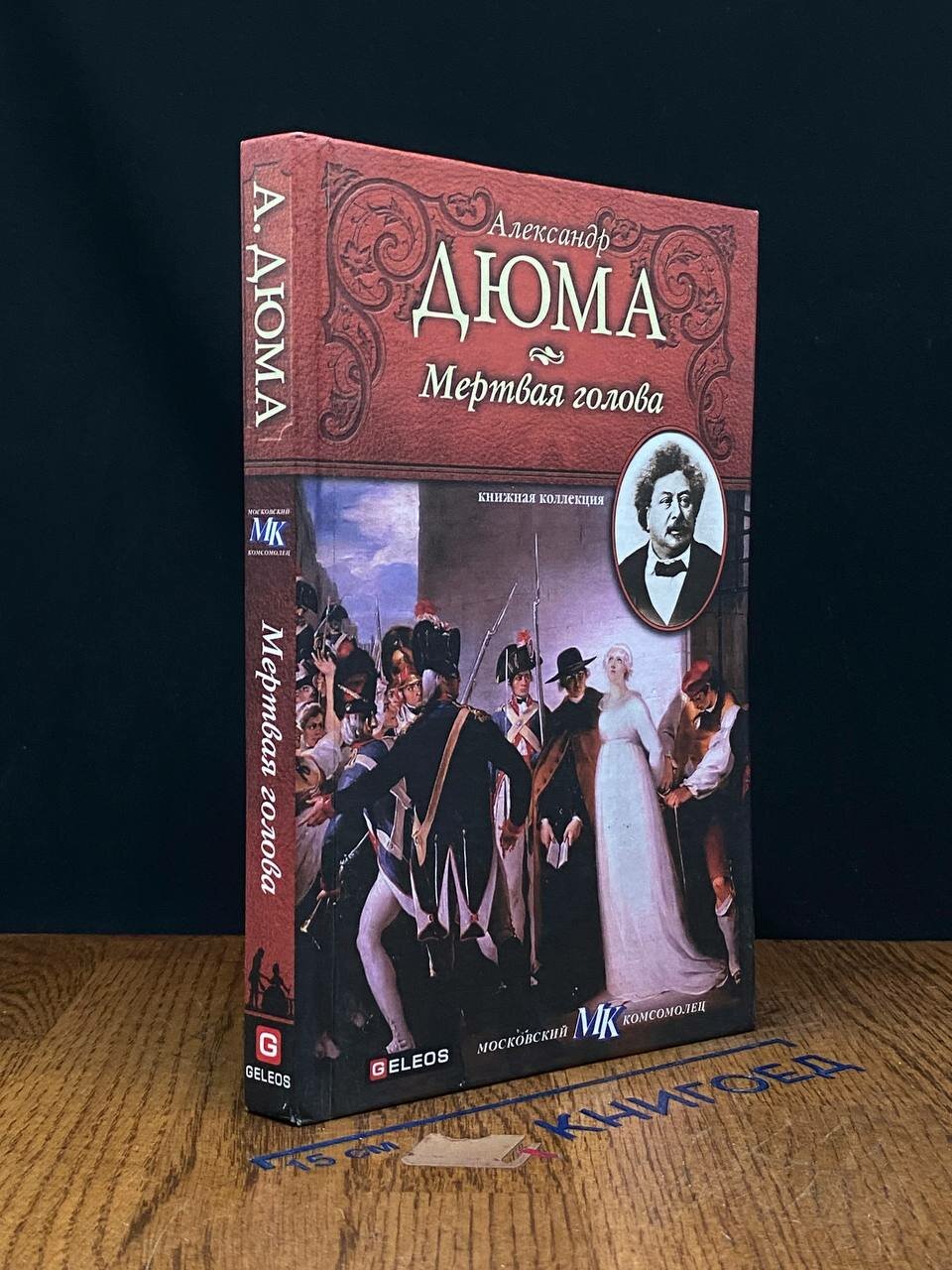 Книга. Мертвая голова 2011 (2043563664010)