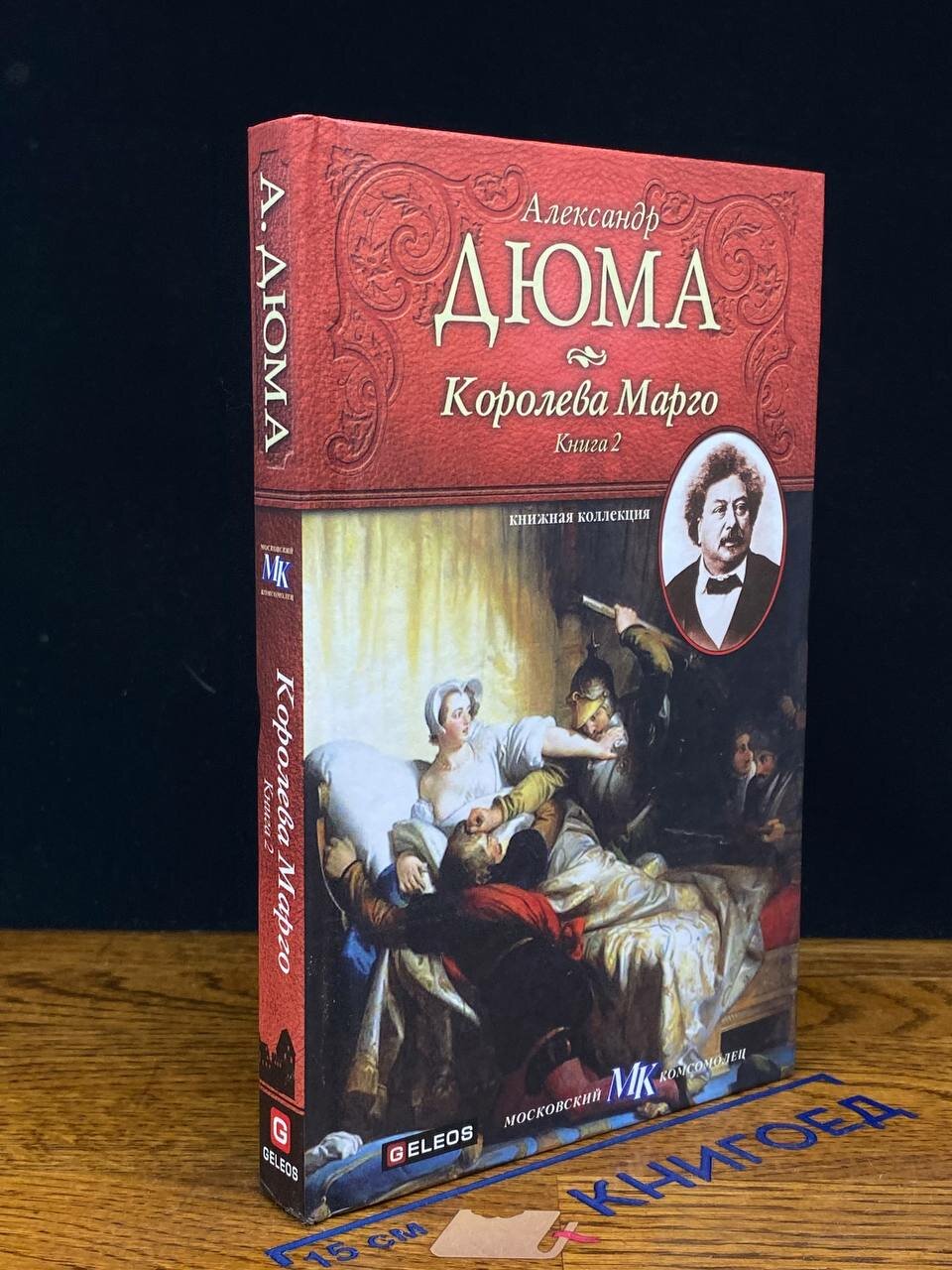 Книга. Королева Марго. Книга 2 2010 (2043704879280)