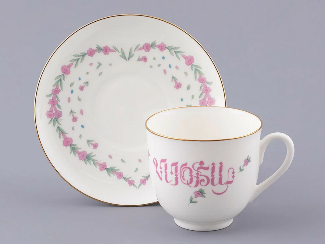 Кофейная пара костяная Императорский фарфоровый завод ИФЗ ф. Ландыш "Люби" 180 мл.