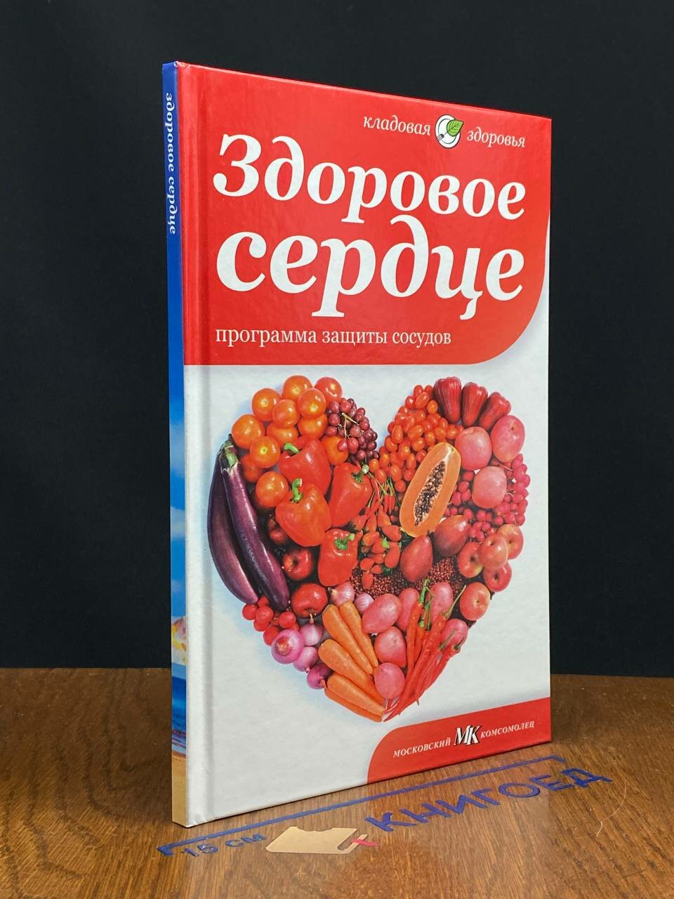 Книга. Здоровое сердце. Программа защиты сосудов 2012 (2043705059094)