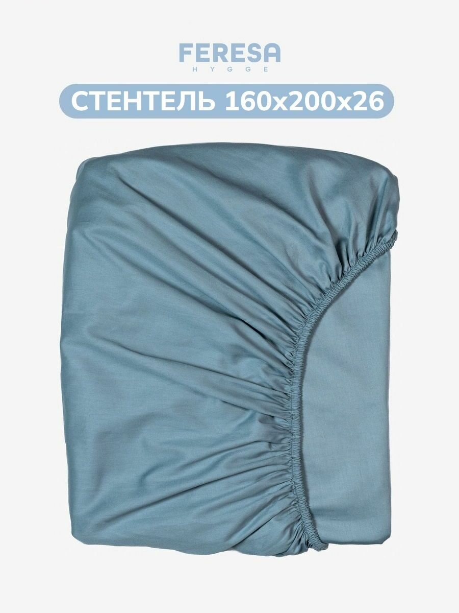 Простынь на резинке 160х200 Стентель/ALSÄCKMAL, сатин, Feresa Hygge, аналог Икеа