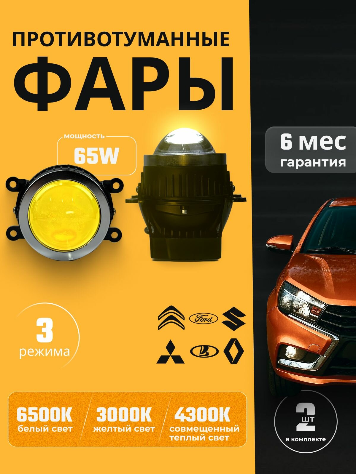 LED линзы в птф белый-желтый LADA Vesta, Granta FL, Renault, Focus MAX