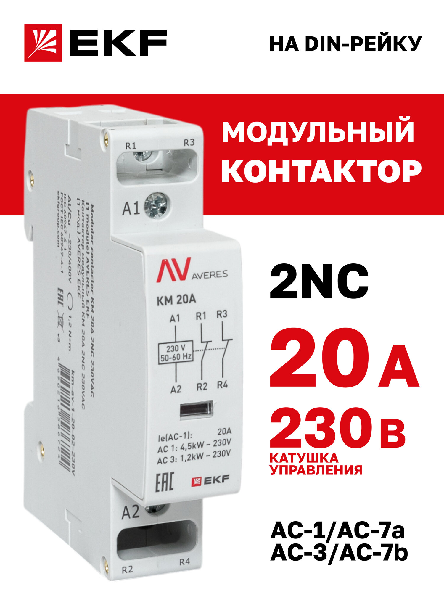 Контактор модульный EKF AVERES КМ 20А 2NC 230VAC (1 мод.) на DIN- рейку