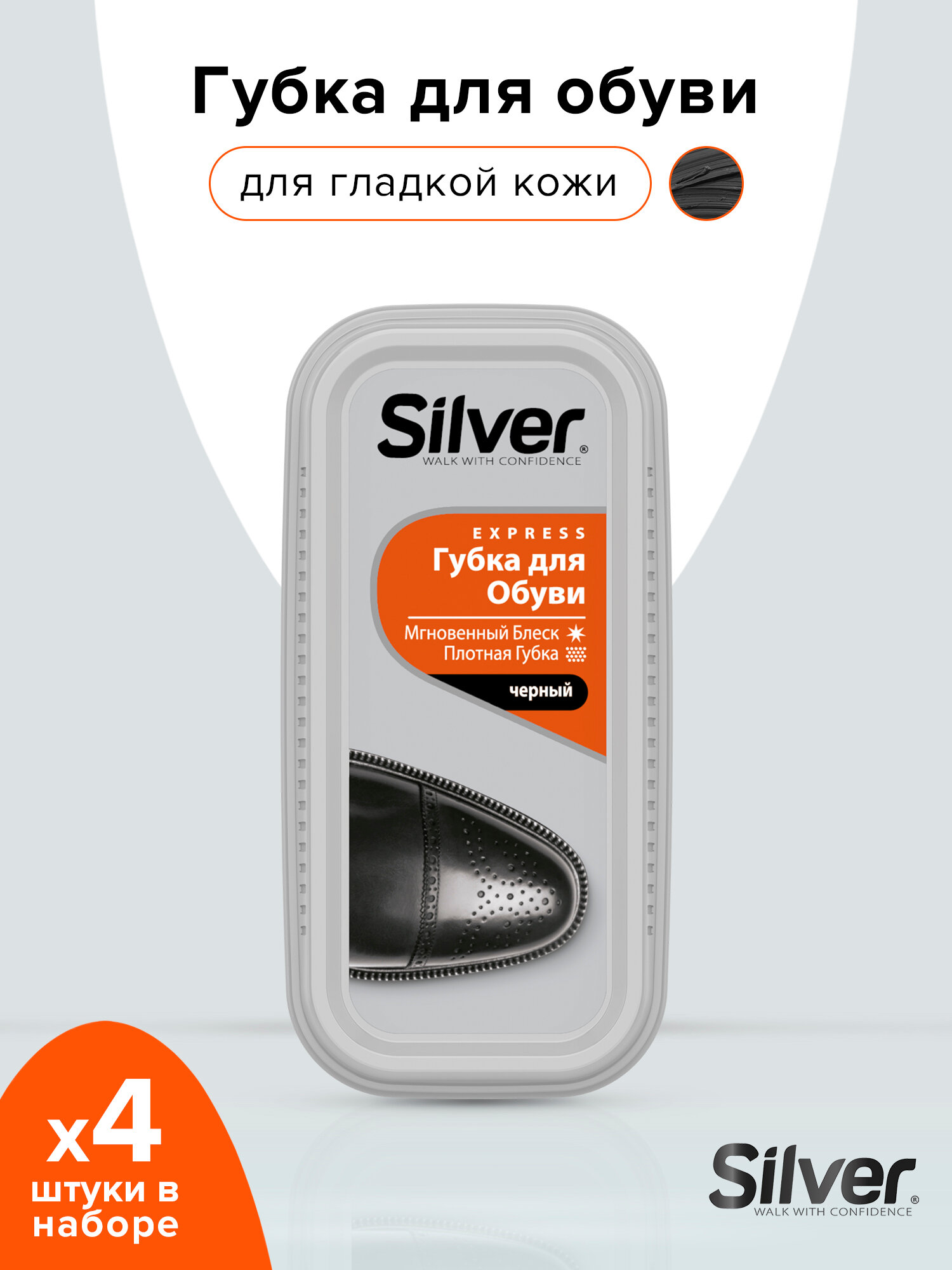SILVER Губка для обуви широкая, придающая блеск, черная (4 шт в наборе)