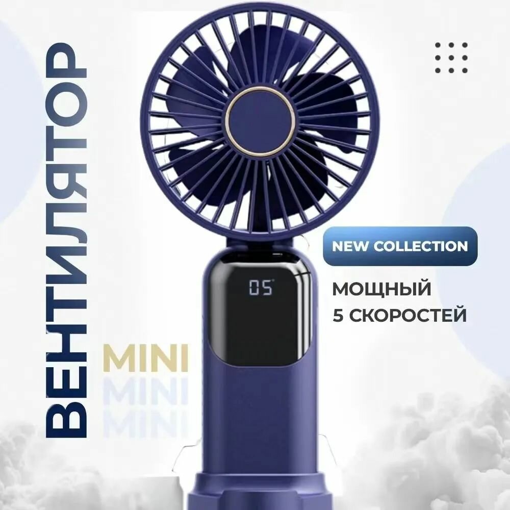 Портативный вентилятор sCviqugK, темно-синий, белый