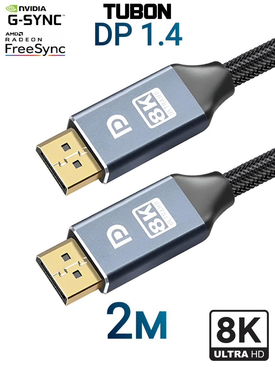 Кабель TUBON DisplayPort - DisplayPort 1.4 8K 60Hz, 4k 144Hz, HDR, Нейлоновая оплетка DD02 2м