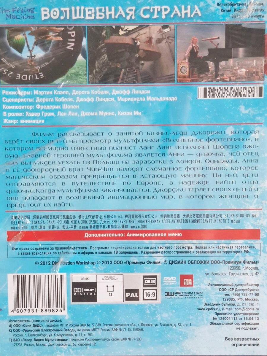 Волшебная страна (DVD) — фото 1