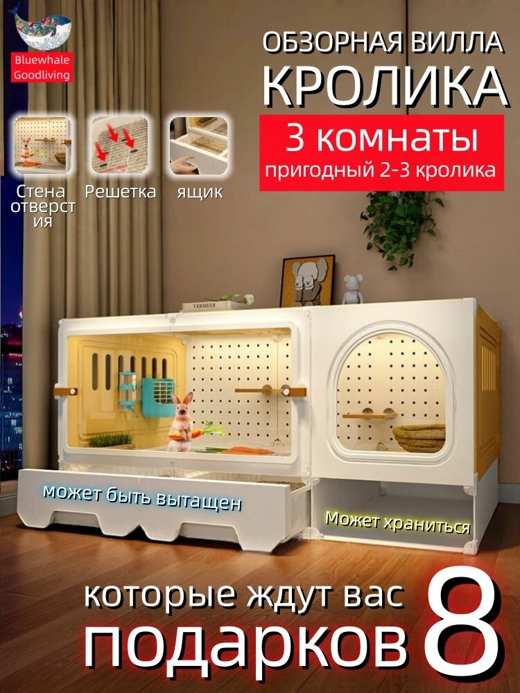 Клетка для кроликов. Вилла с прекрасным видом. Подходит для кроликов, грызунов и морских свинок. Желтый/3 комнаты. Подарок для друга.