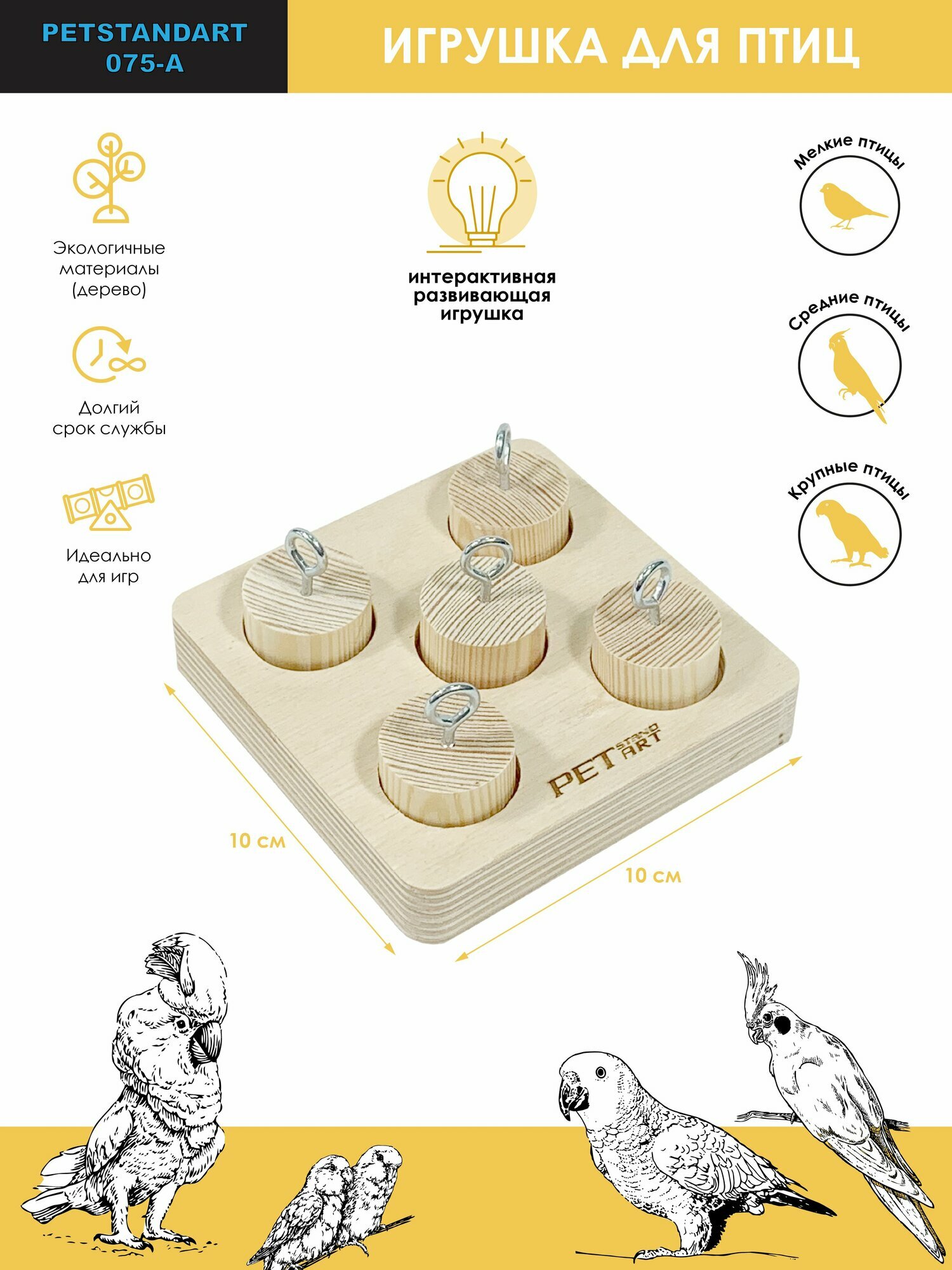 Игрушка для птиц / Игрушка интерактивная для попугаев "IQ-snack"
