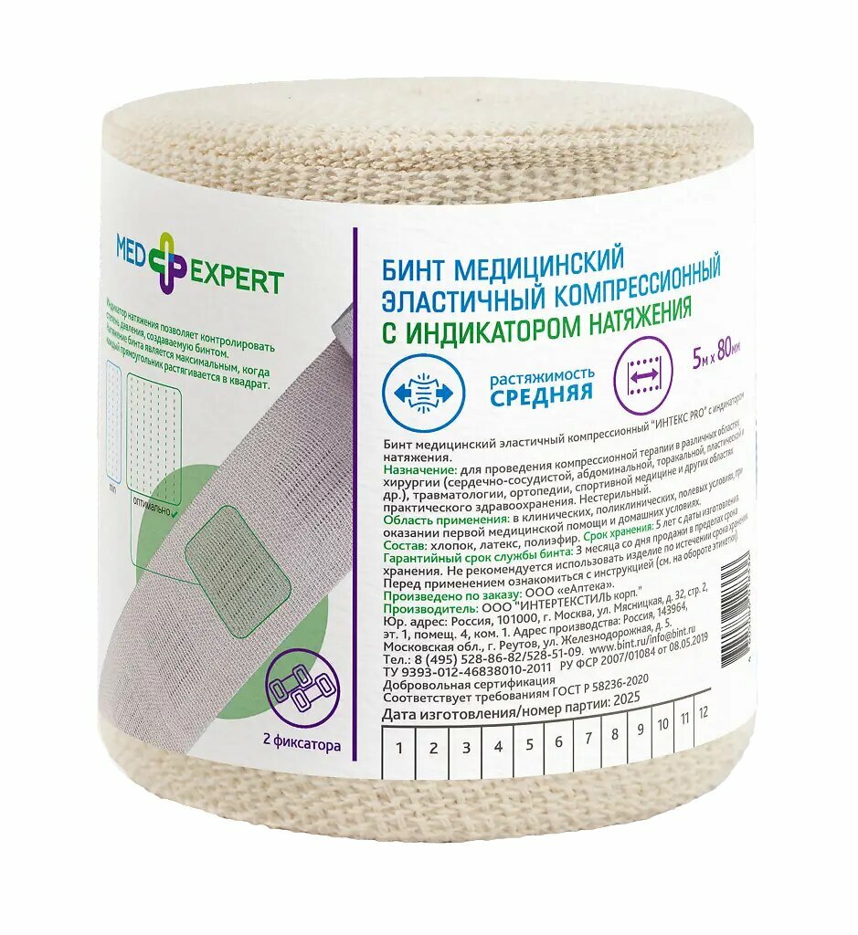 Med Expert Бинт медицинский эластичный компрессионный интекс PRO с индикатором натяжения СР 5м х 8см с фиксаторами 1 шт
