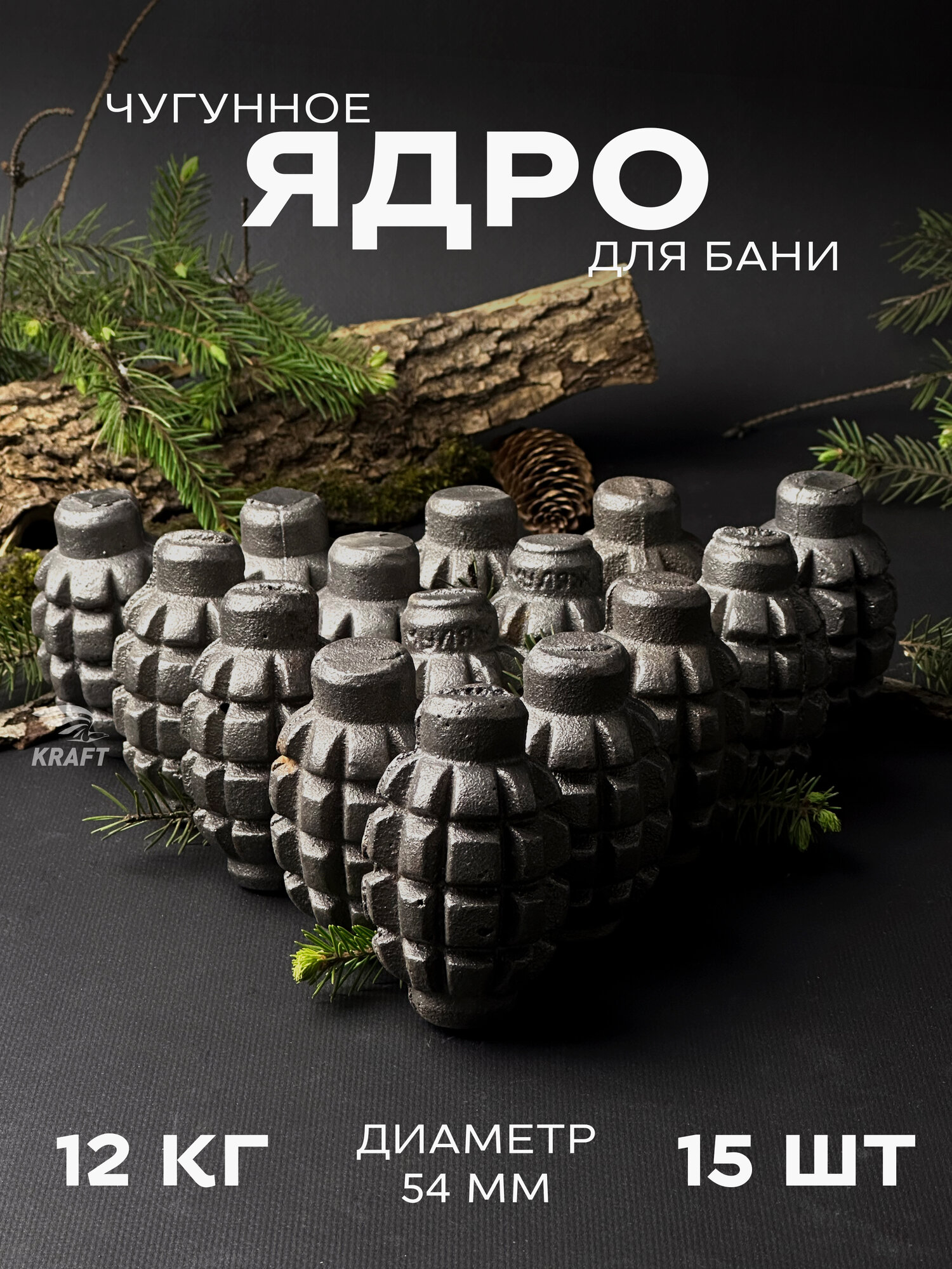 Ядра чугунные для банной печи, камни для бани, 12 кг 15 штук, граната Ф1