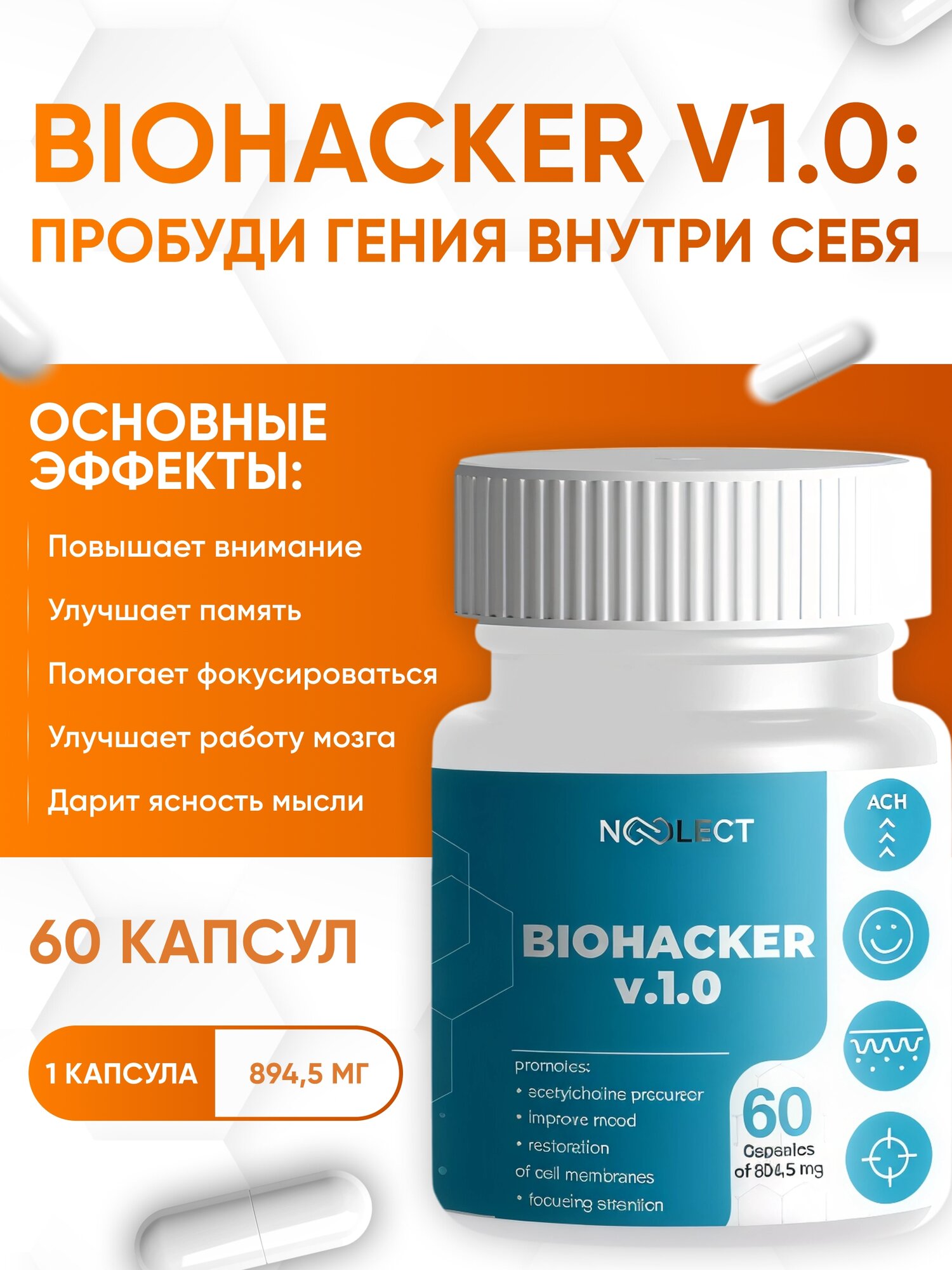 Биохакер v.0.1